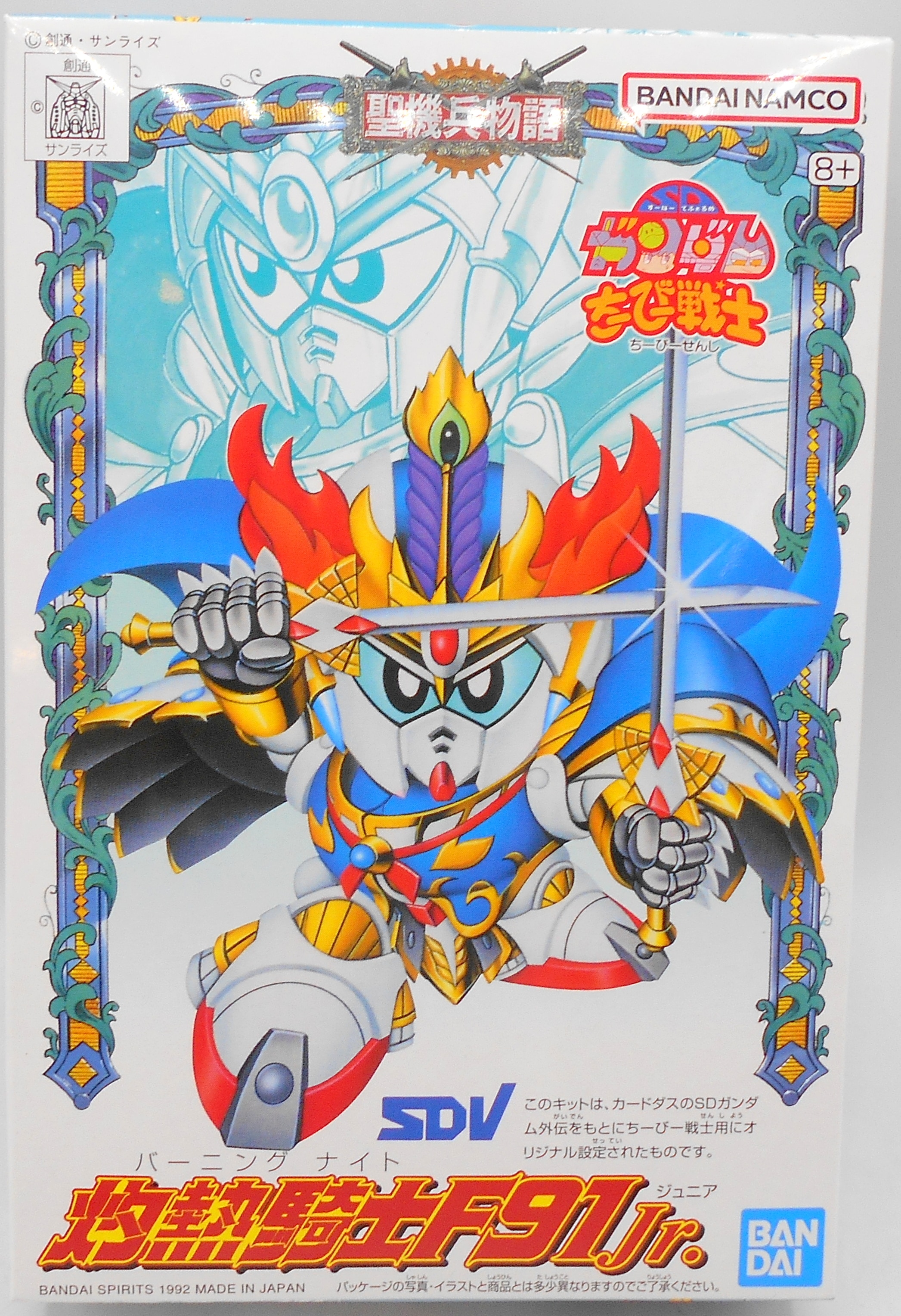 バンダイ BB戦士/ちーびー戦士 灼熱騎士ガンダムF91Jr. バンナム版 2 | まんだらけ Mandarake