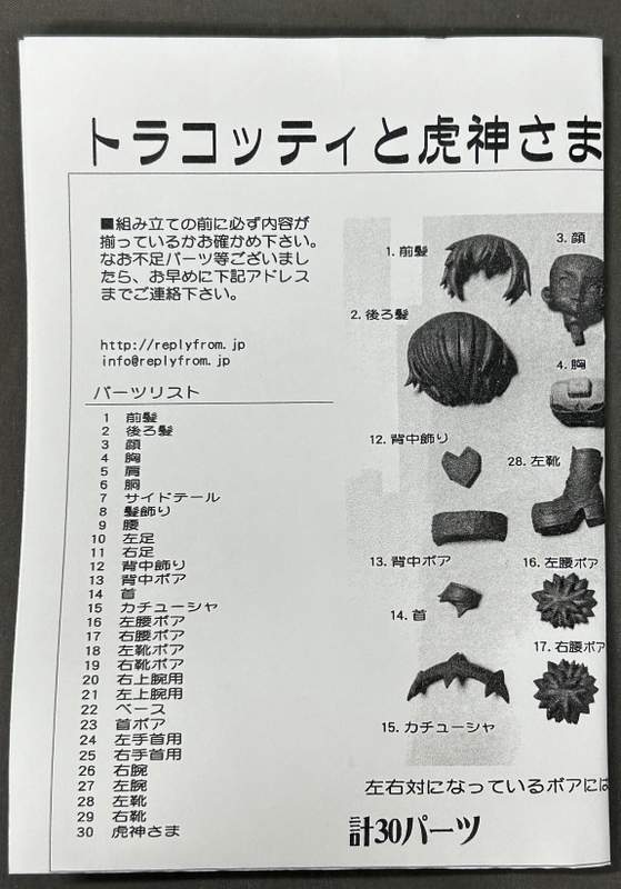 Reply From... トラコッティと虎神さま キャスト | まんだらけ Mandarake