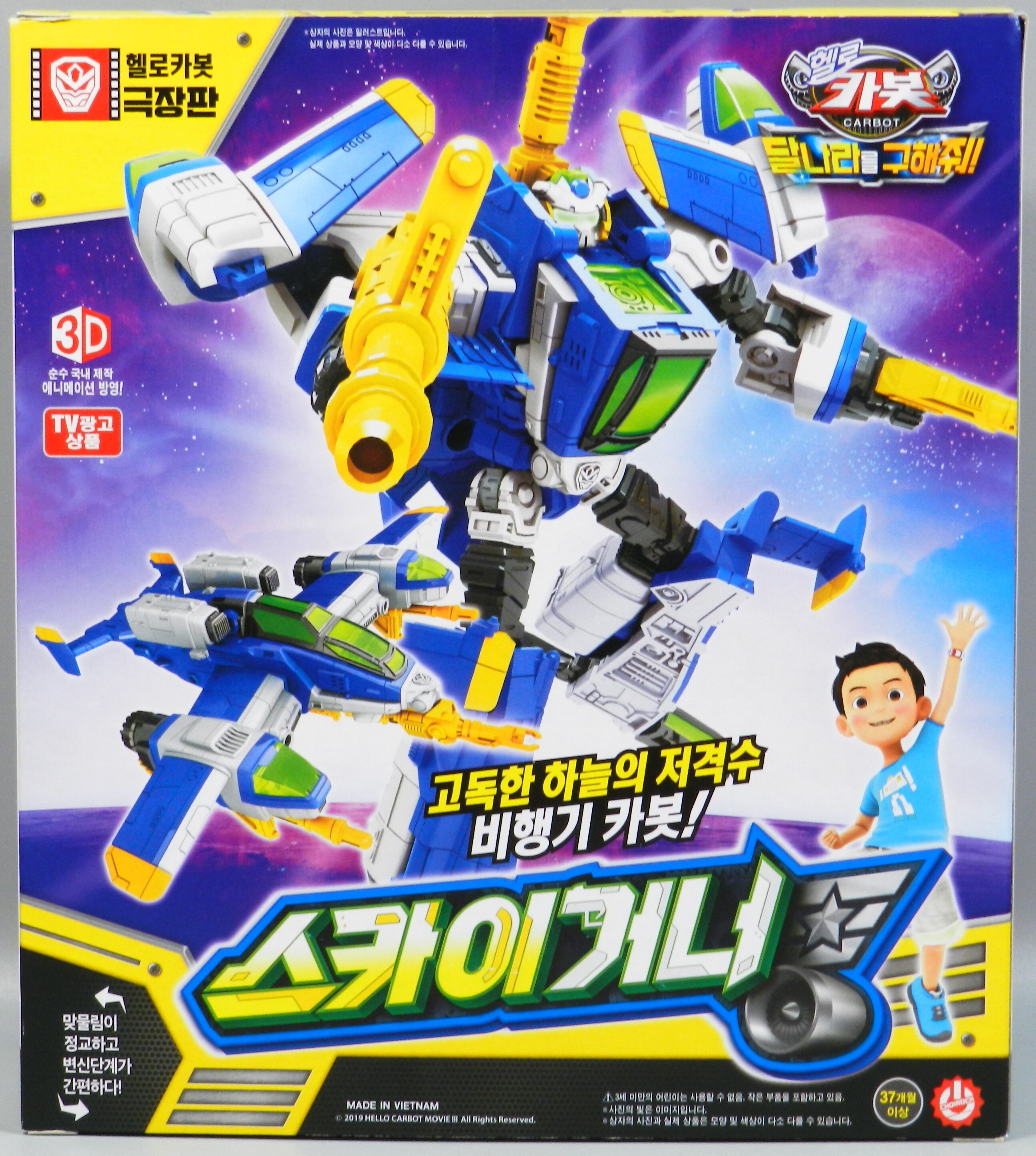 CHOIROCK HELLO CARBOT ハローカーボット SKY GUNNER | まんだらけ Mandarake