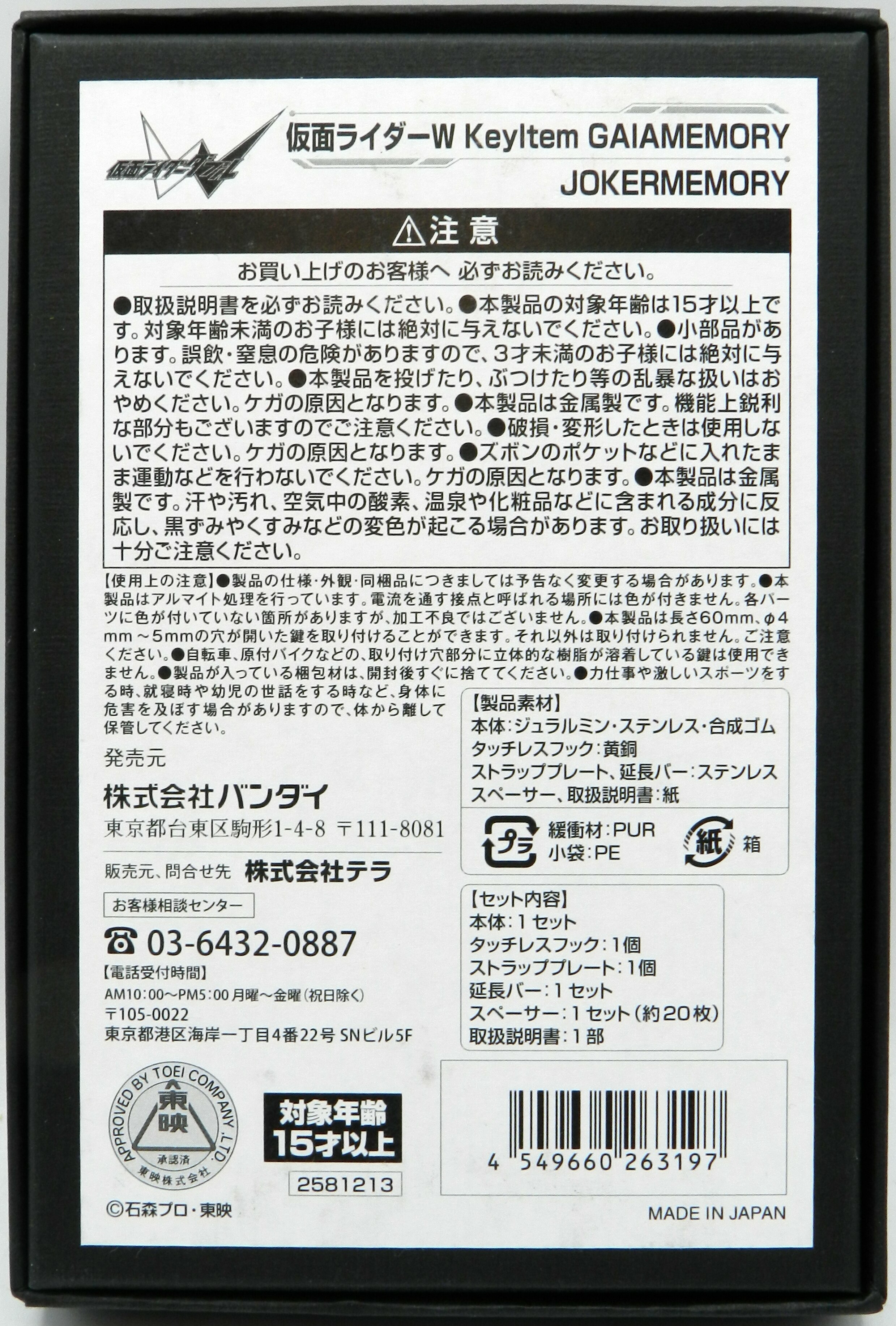 バンダイ Key Item/GAIAMEMORY 仮面ライダーW JOKERMEMORY | まんだらけ Mandarake