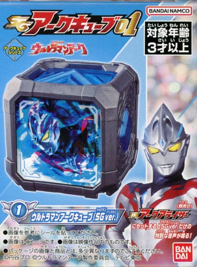 バンダイ SGアークキューブ01 ウルトラマンアークキューブ（SGVer.） 01 | まんだらけ Mandarake