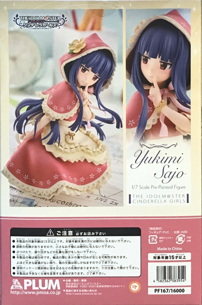 PLUM / Yukimi Sajo [Paint Box of the Sun] | Mandarake Online Shop