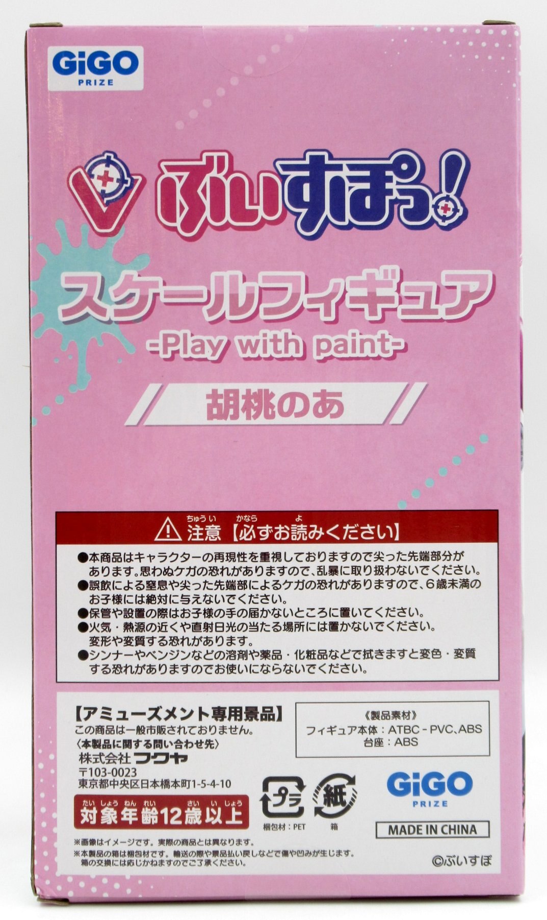 フクヤ スケールフィギュア -Play with paint- GiGOプライズ 胡桃のあ | まんだらけ Mandarake