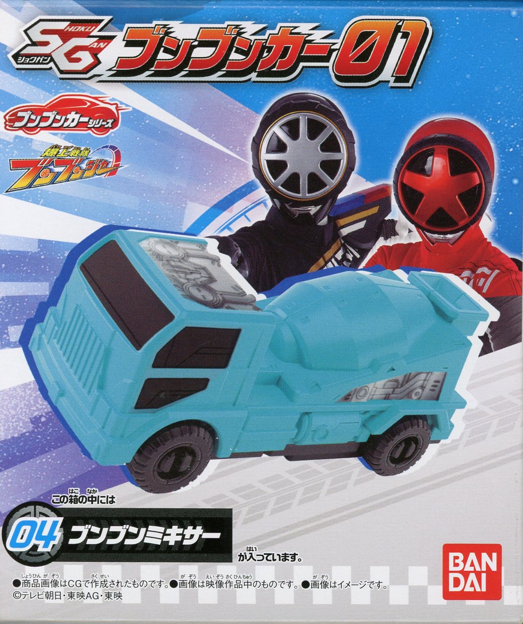 バンダイナムコ SGブンブンカー01 爆上戦隊ブンブンジャー ブンブンミキサー 4 | まんだらけ Mandarake