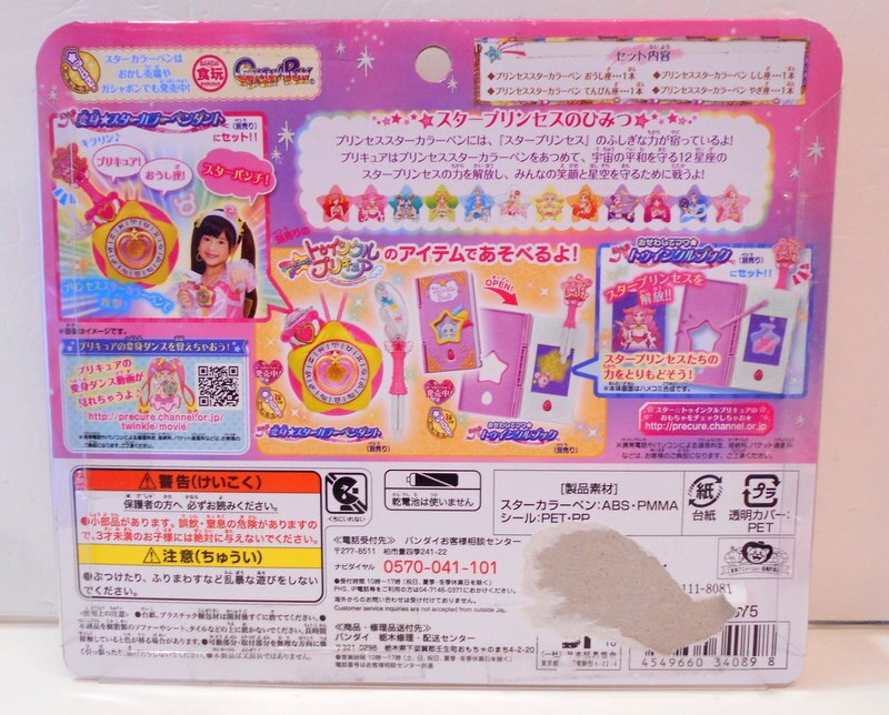 Bandai Star ☆ Twinkle PreCure Princess Star color pen set 1 | Mandarake ...