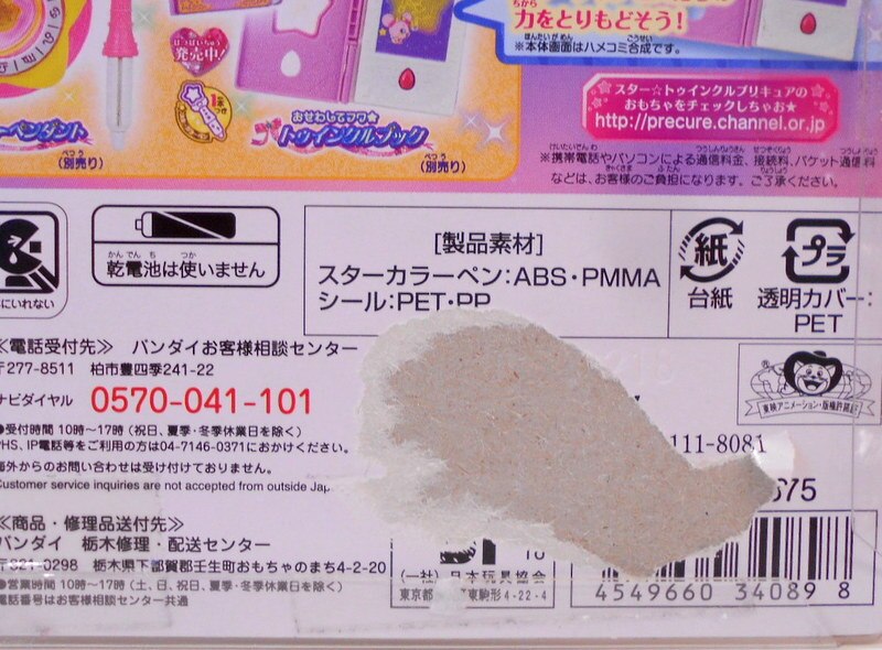 Bandai Star ☆ Twinkle PreCure Princess Star color pen set 1 | Mandarake ...