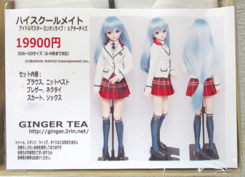 GINGER TEA ドール衣装 ハイスクールメイト DDS-DDサイズ(S-M胸まで対応) | まんだらけ Mandarake