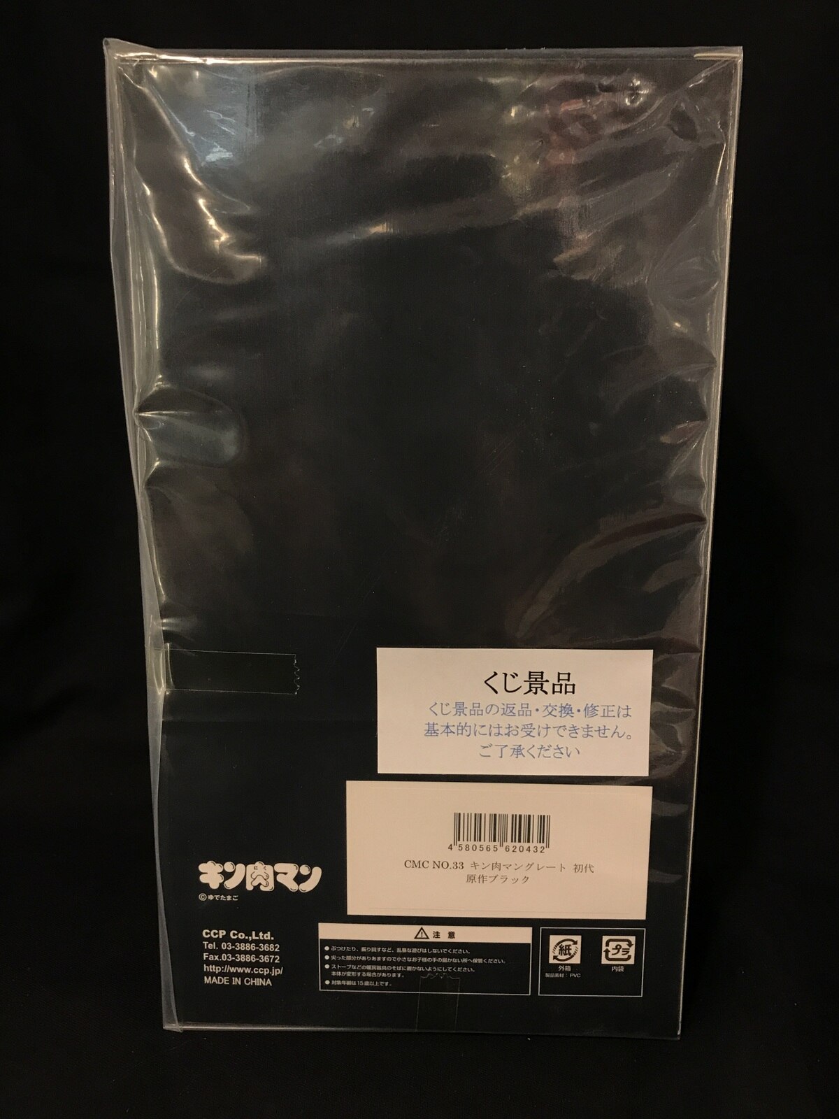 CCP Kinsof Kinnikuman Great First Generation Original Work Black 33 | Mandarake Online Shop