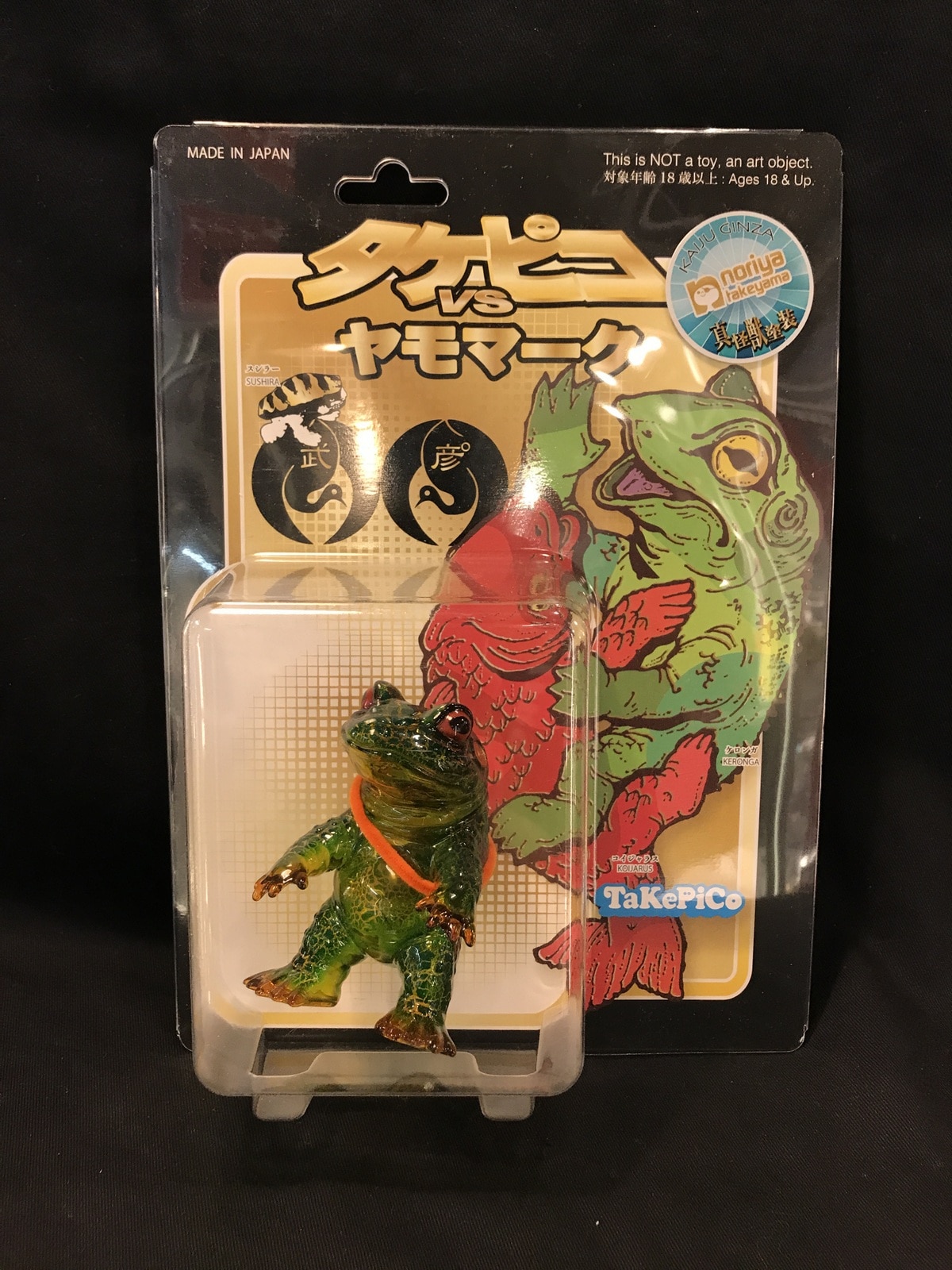 TAKEPICO/One up Takepico VS Yamomark Kelonga Kaiju Ginza/P@Inter-Net painting True monster ...