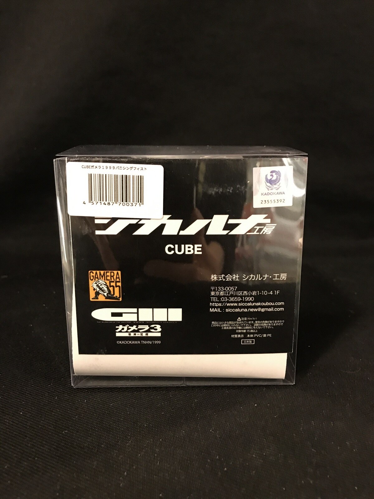 シカルナ工房 CUBE ガメラ1999 バニシングフィストVer./SF84 | まんだらけ Mandarake