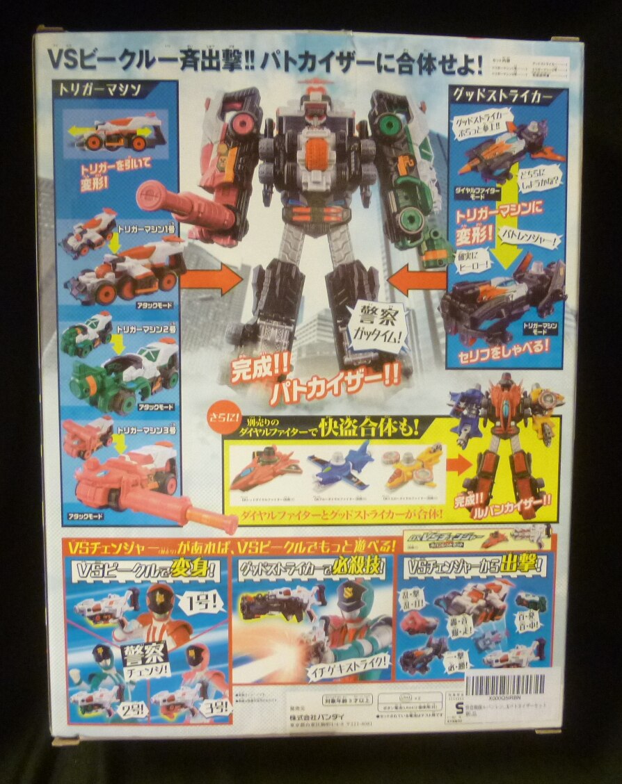 バンダイ VSビークルシリーズ 快盗戦隊ルパンレンジャーVS警察戦隊パトレンジャー 警察合体 DXパトカイザーセット 通常版 | まんだらけ Mandarake
