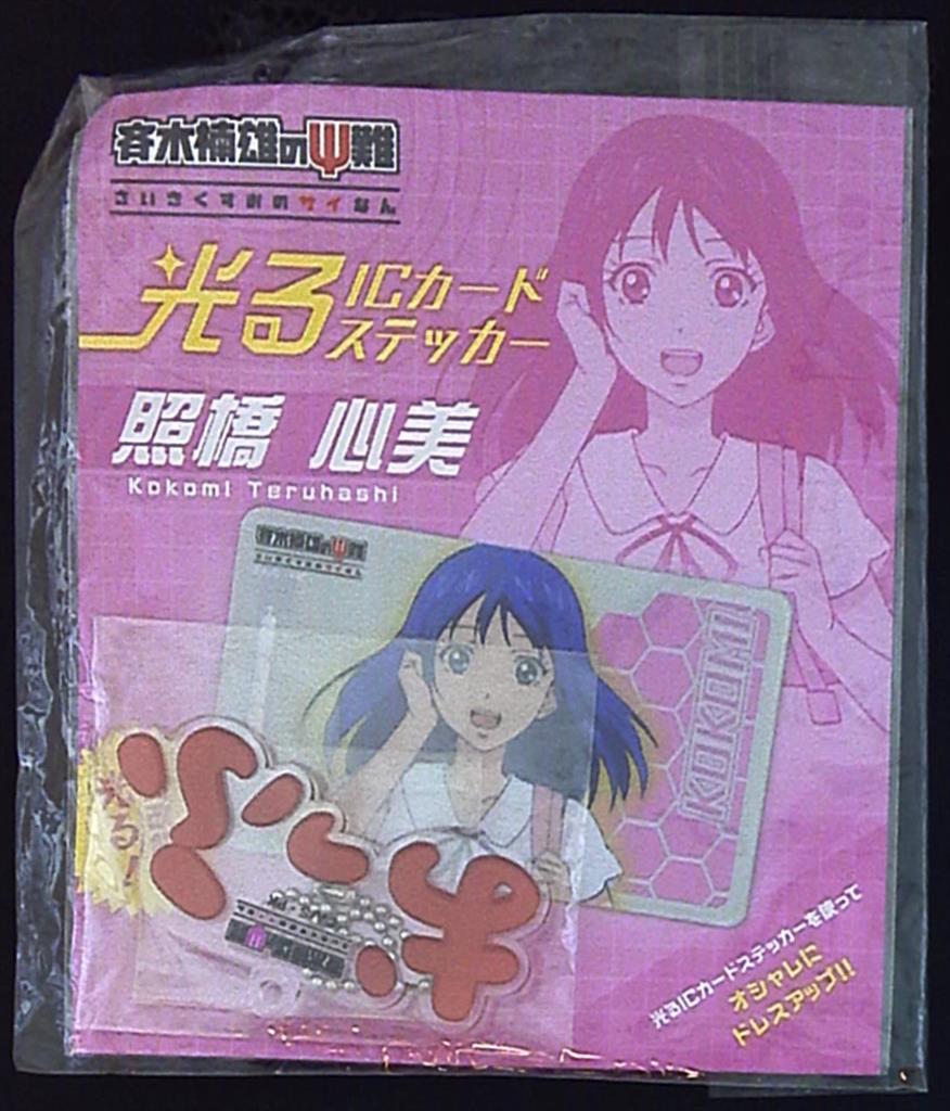 ポニーキャニオン 光るICカードステッカーセット 照橋心美 | まんだらけ Mandarake