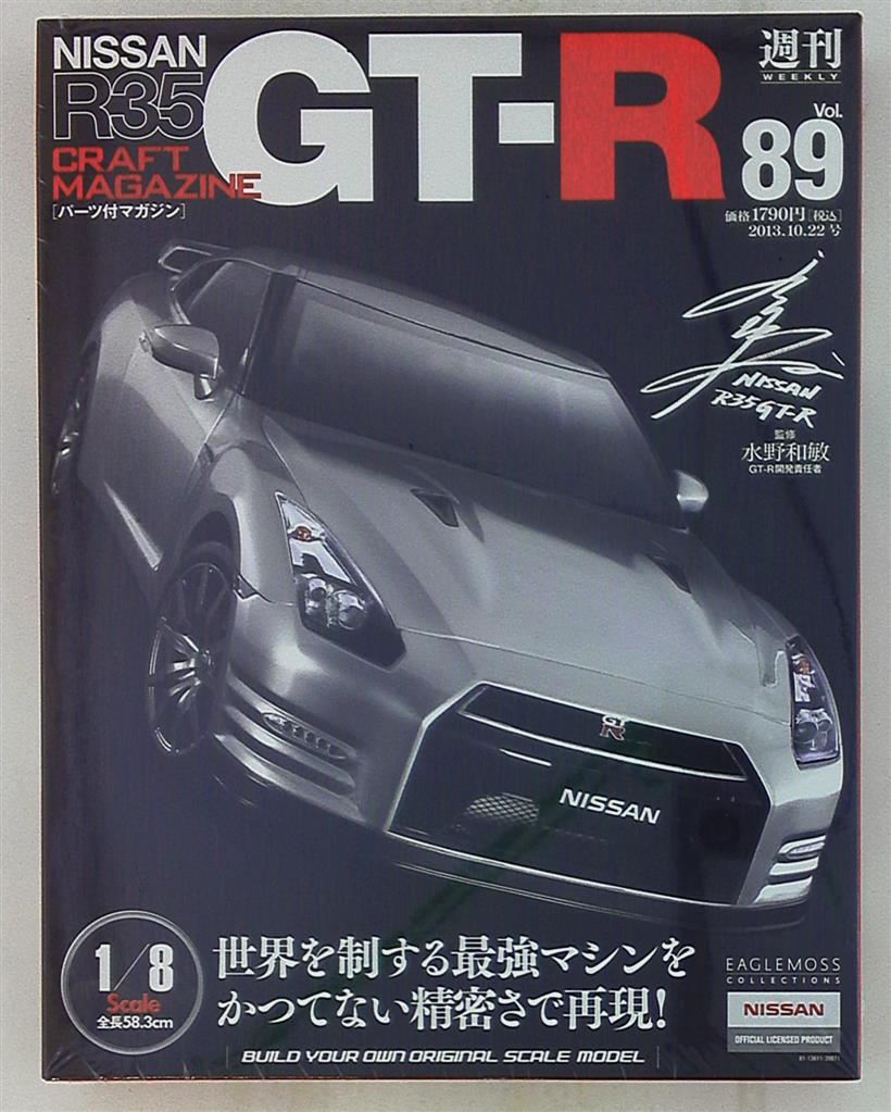 ディアゴスティーニ 1/8 スケールディスプレイ 週刊GT-R 89号 | まんだらけ Mandarake