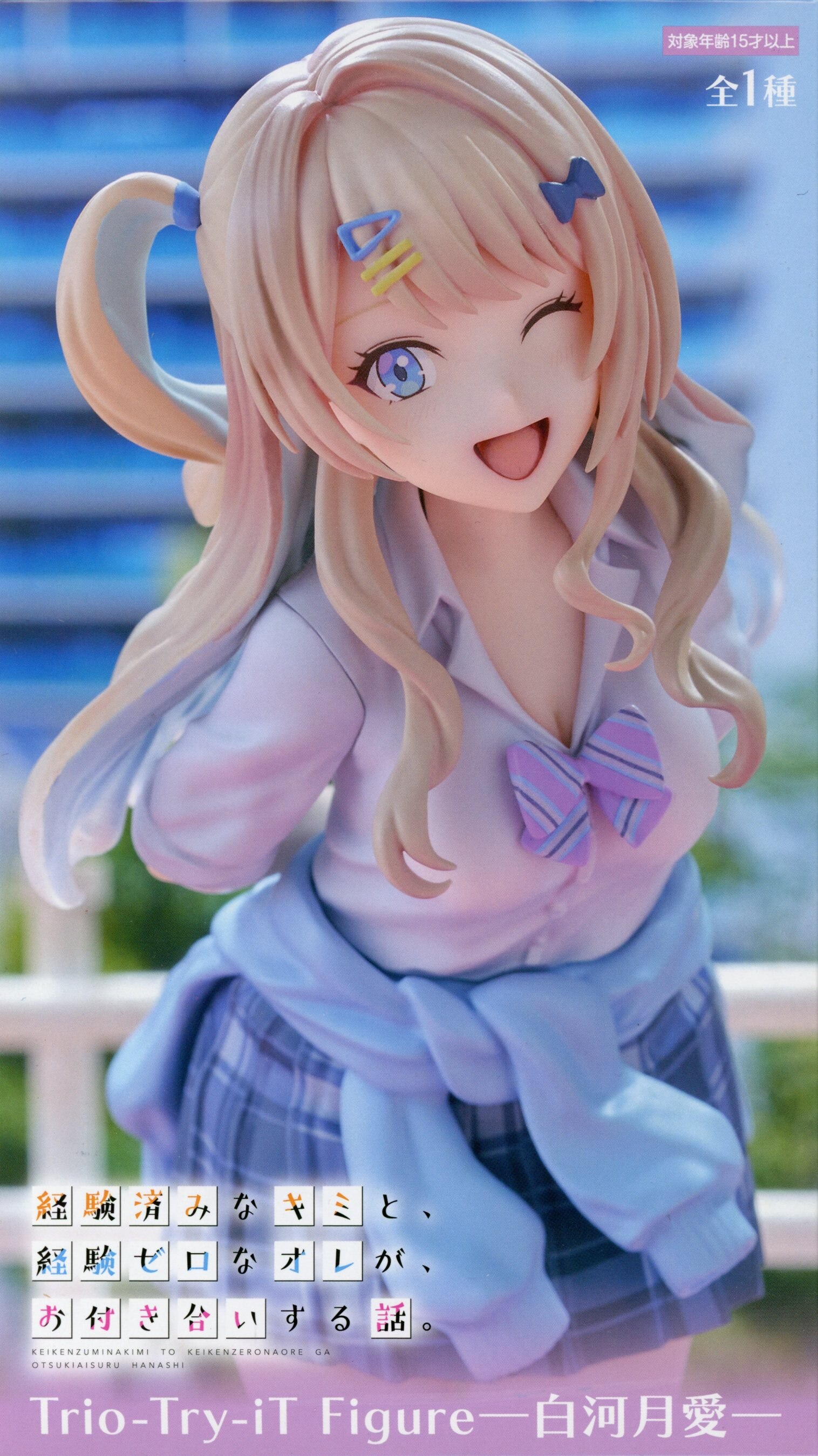 フリュー Trio-Try-iT Figure 経験済みなキミと、経験ゼロなオレが、お付き合い 白河月愛 | まんだらけ Mandarake