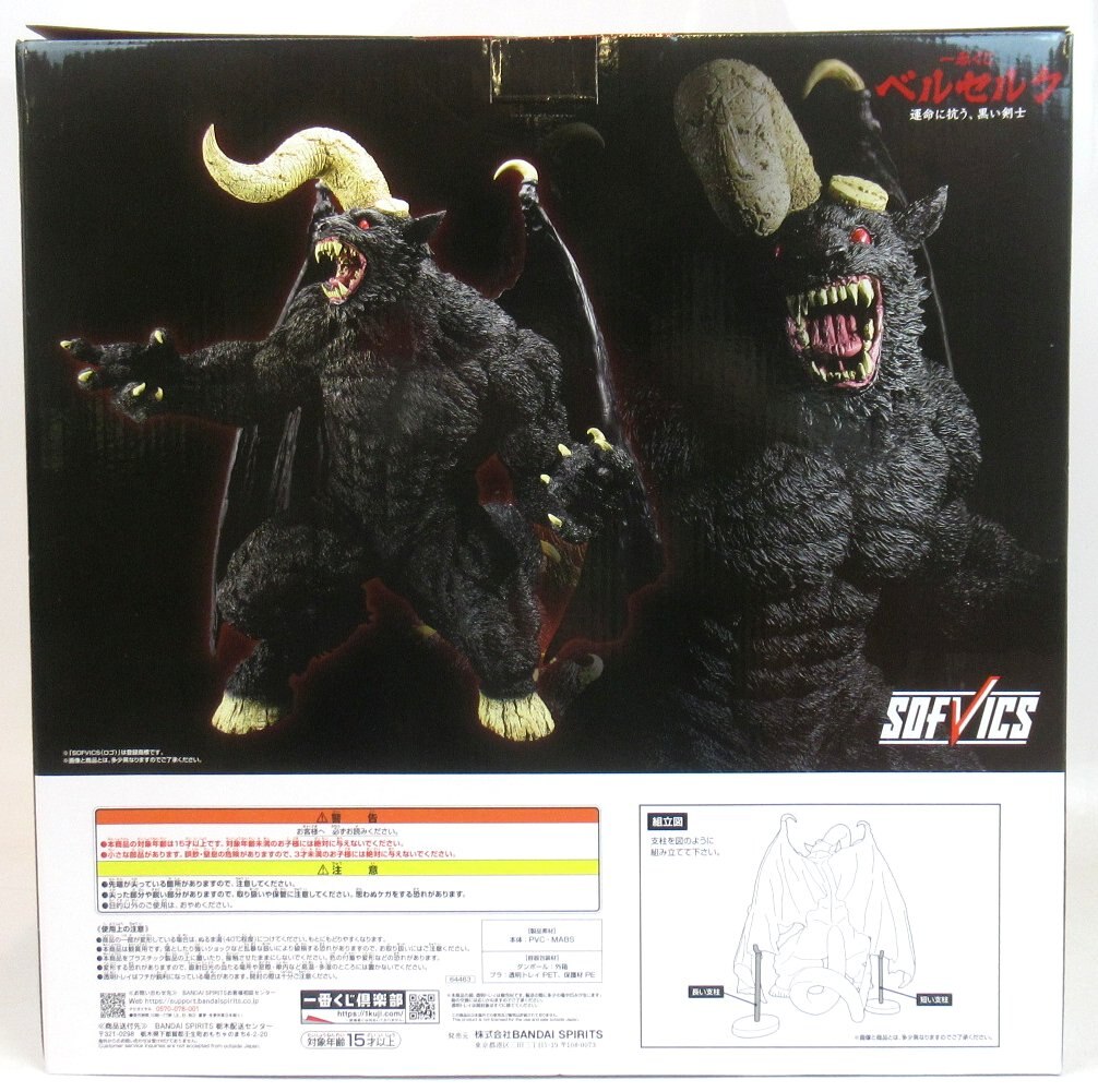 BANDAI SPIRITS 一番くじ ベルセルク 運命に抗う、黒い剣士 ラストワン賞 ゾッド SOFVICS | まんだらけ Mandarake