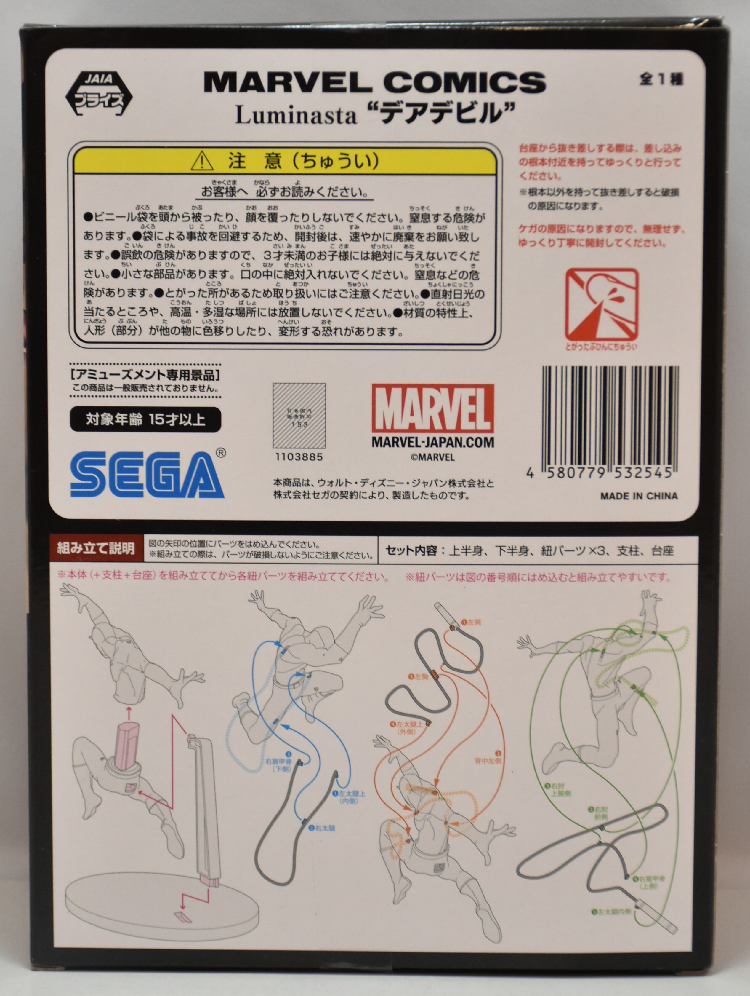 セガ LUMINASTA DAREDEVIL | まんだらけ Mandarake