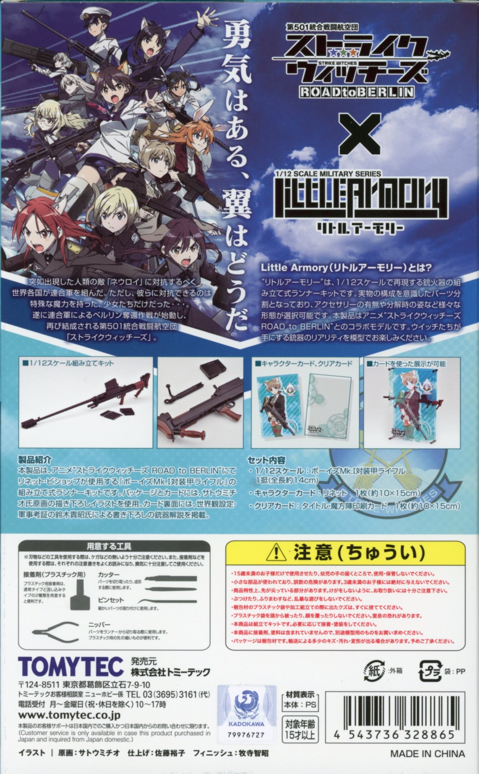 TOMYTEC Little Armory ボーイズMk.1 LASW03 | まんだらけ Mandarake
