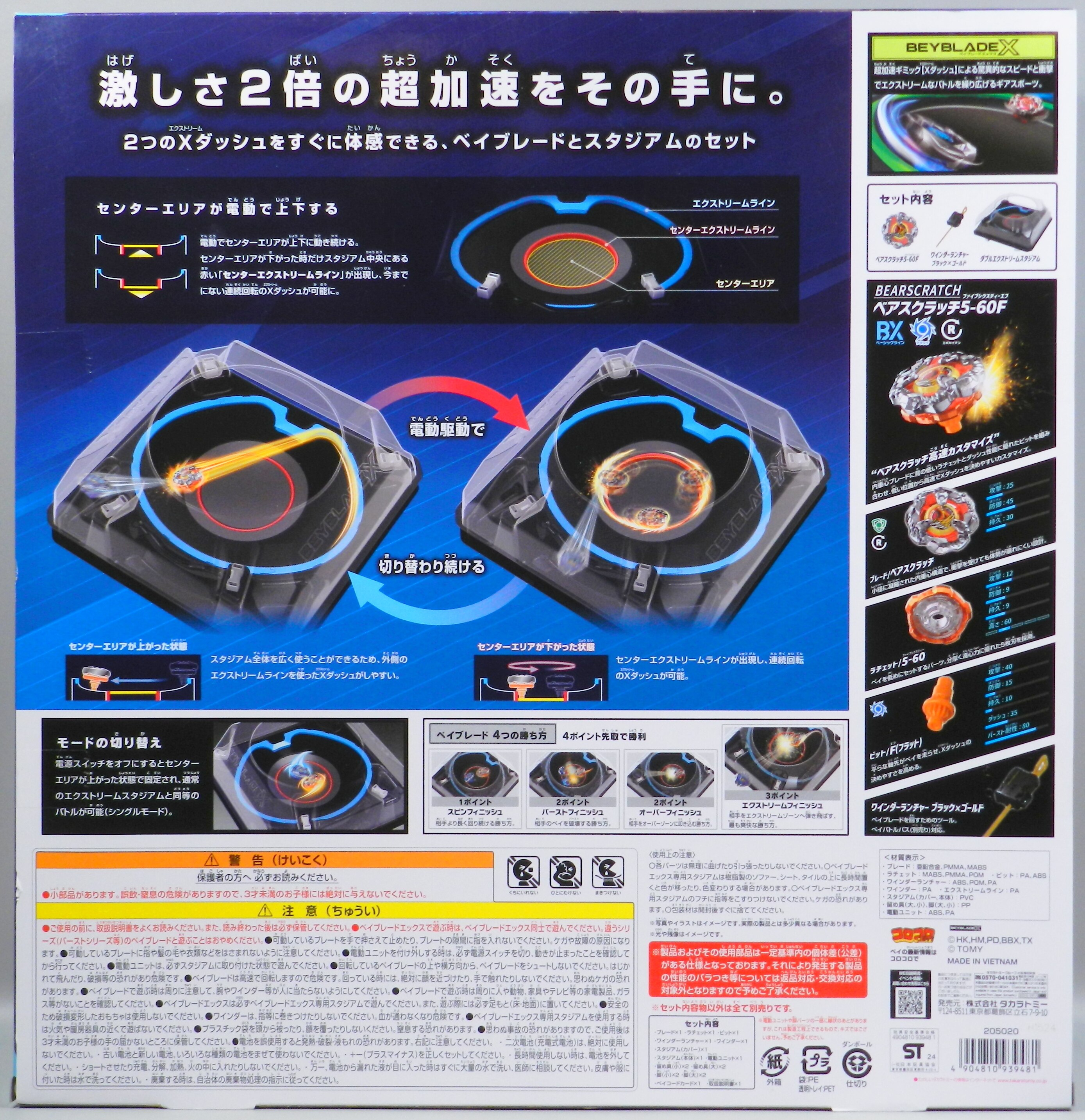 タカラトミー BEYBLADE X BX-37 ダブルエクストリームスタジアムセット | まんだらけ Mandarake
