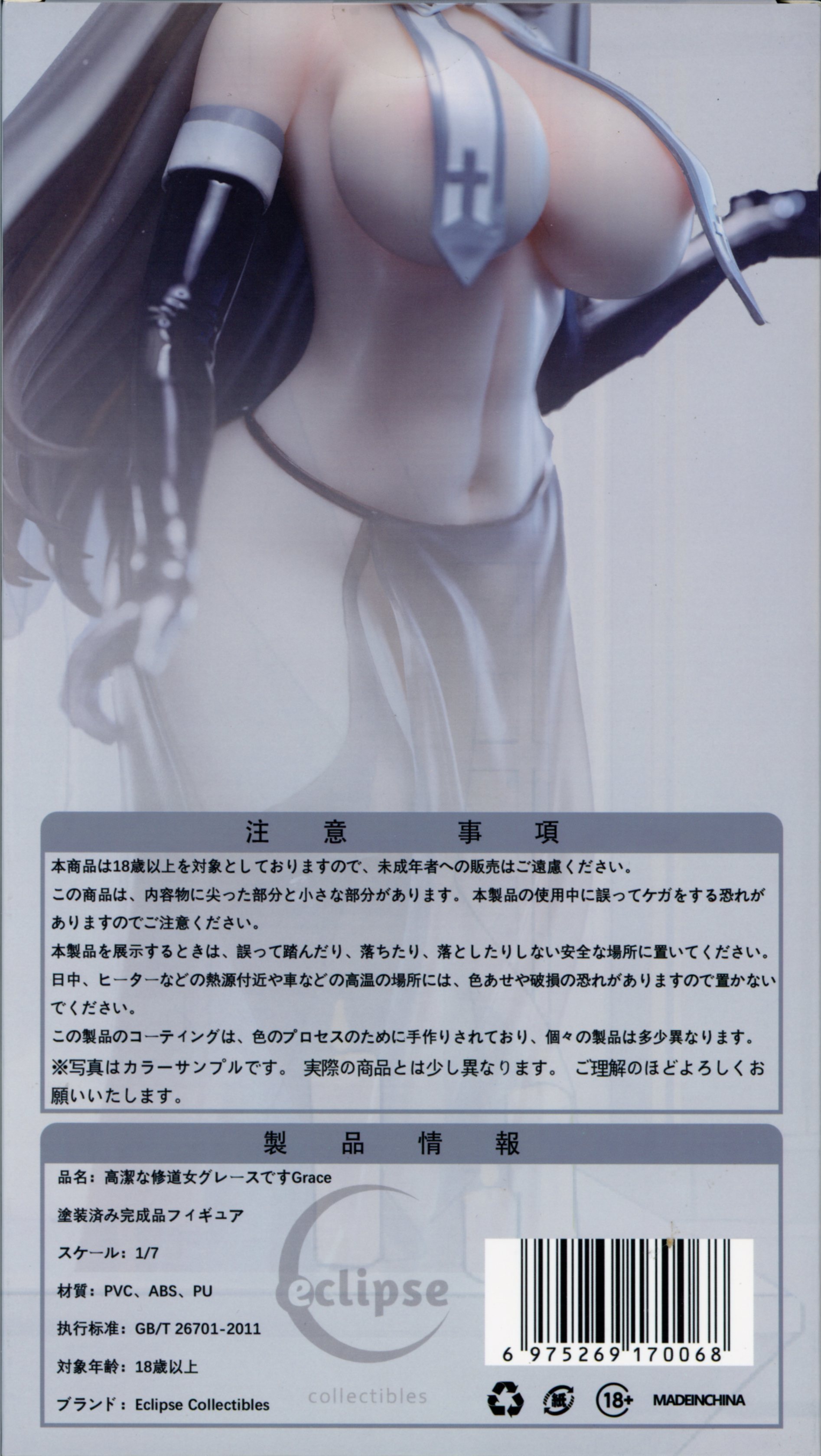 Eclipse Collectibles 高潔な修道女グレース PVC | まんだらけ Mandarake