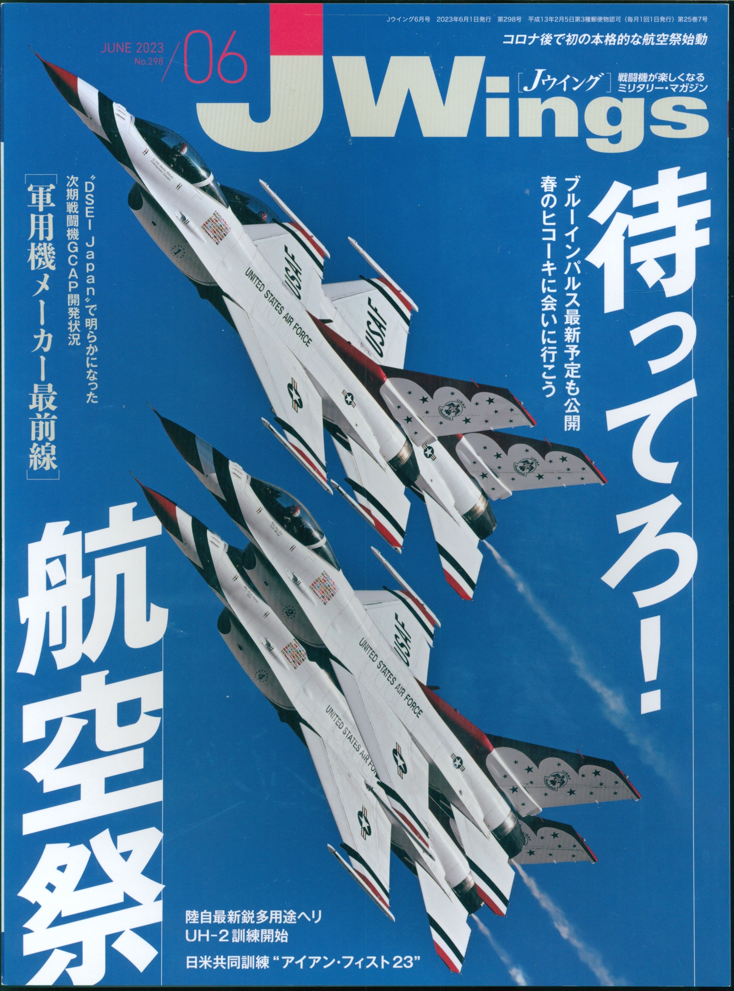 イカロス出版 JWing 2023年6月号 298 | まんだらけ Mandarake
