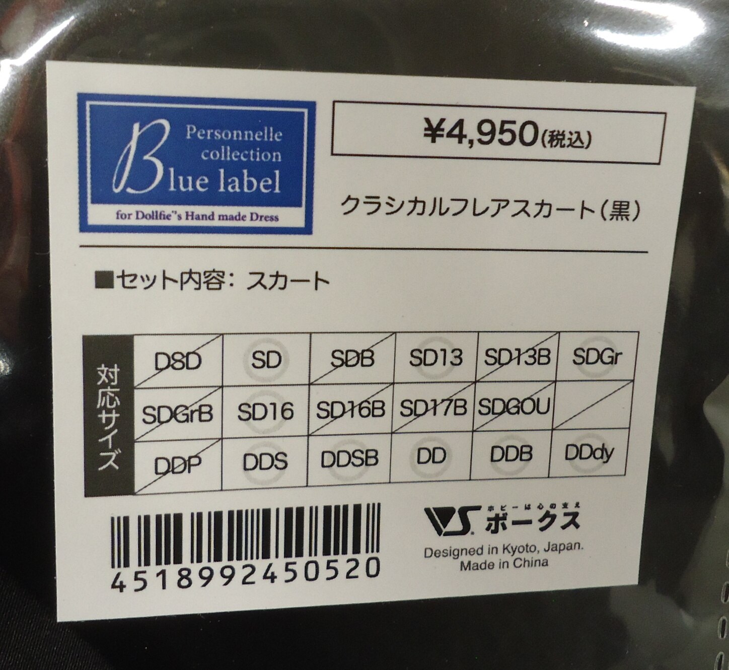 ボークス ラ・ペルソナーレコレクション ブルーレーベル クラシカルフレアスカート(黒) サイズ:SD/SD13/SDGr/SD16/DDS/DD/DDdy | まんだらけ Mandarake