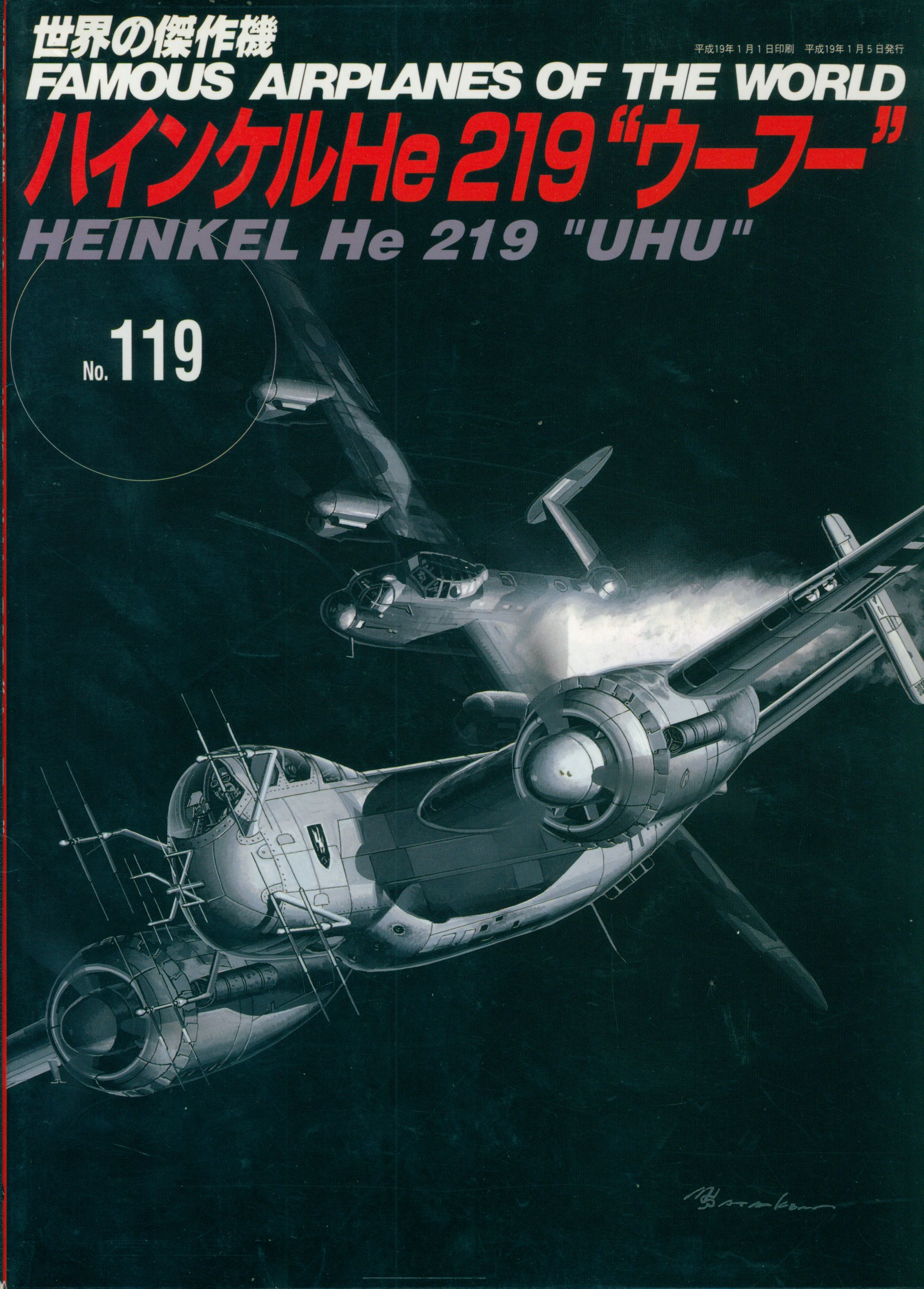 文林堂 世界の傑作機 ハインケルHe 219 ウーフー 119 | まんだらけ Mandarake