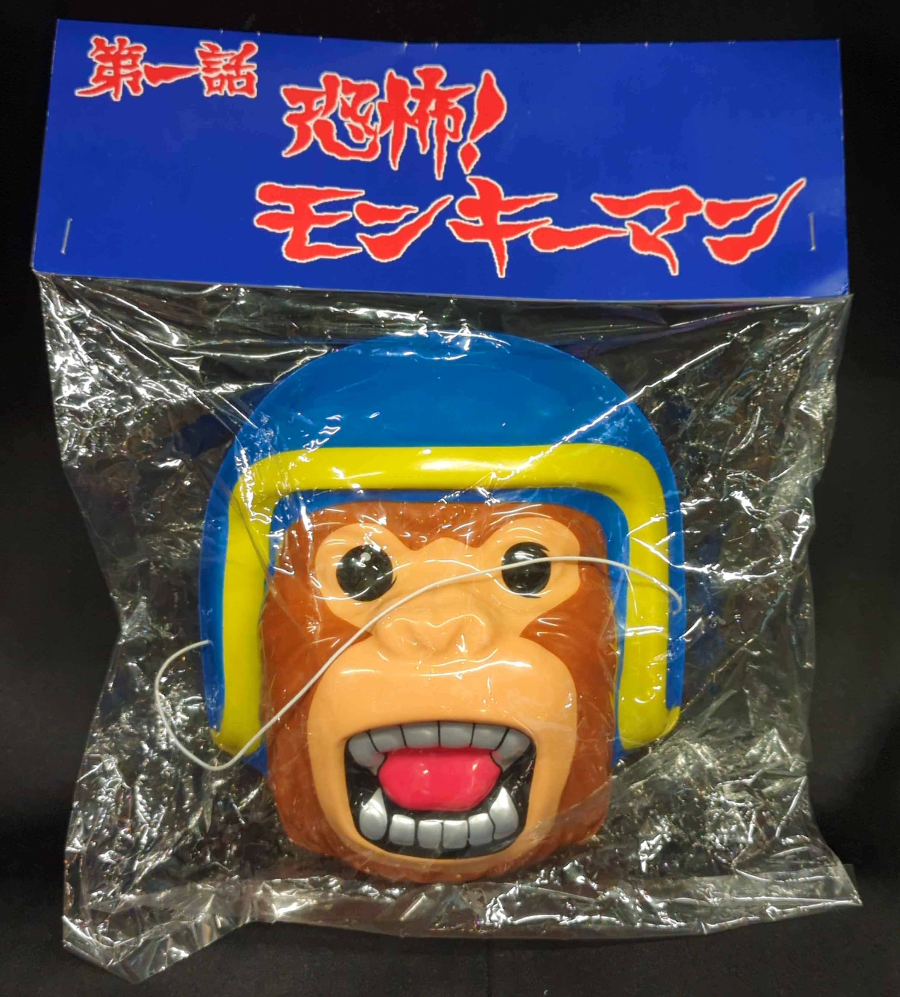 Ichiban-boshi Fear! Monkey Man Fear! Monkey Man Face Mask Blue helmet / brown | MANDARAKE 在线商店