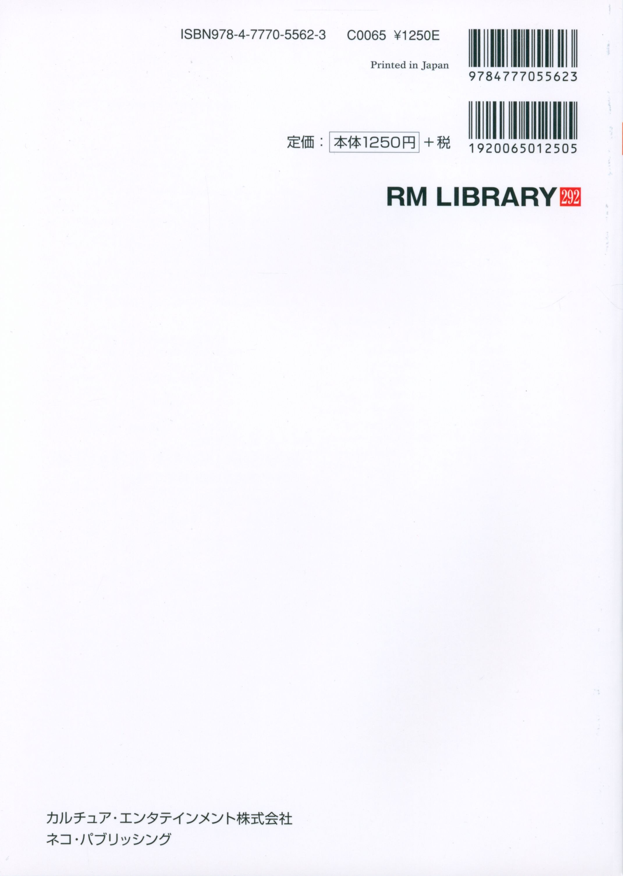 ネコ・パブリッシング RM LIBRARY 松田義実 「無音電車」の時代 民営鉄道編 292 | まんだらけ Mandarake