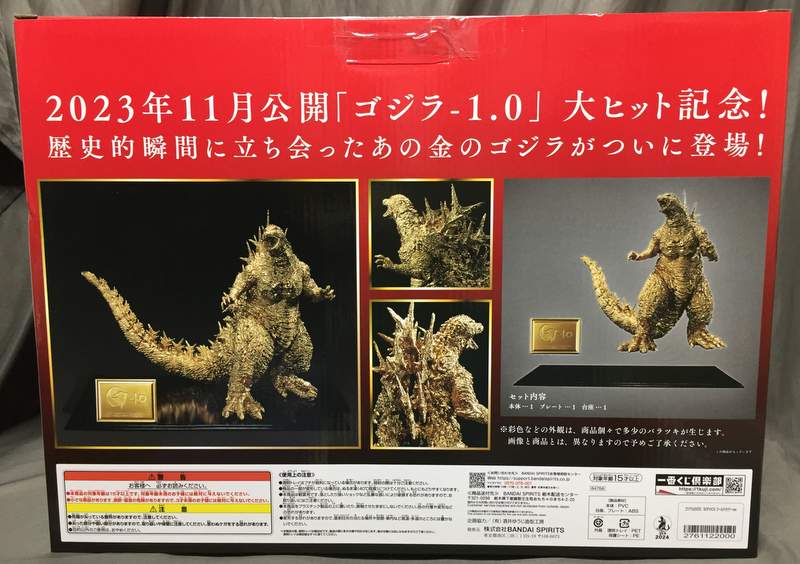BANDAI NAMCO SOFVICS ゴジラ2023 ゴールドカラーver | まんだらけ Mandarake