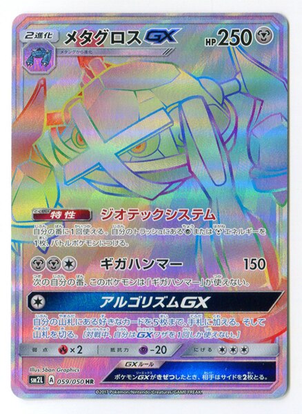 Pokemon SM [Moonlight of Alola] / Metagross GX (HR) SM2L | Mandarake Online Shop