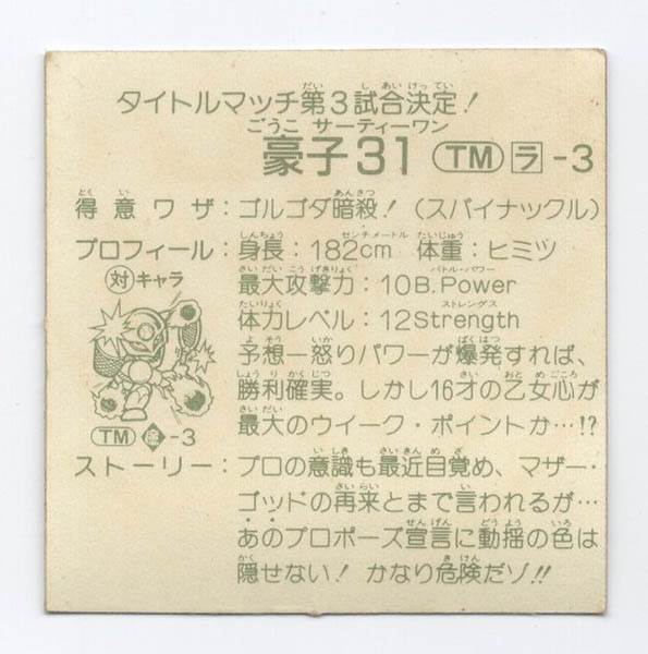 ベルフーズ ラーメンばあ 8弾 豪子31 TMラ-3 | まんだらけ Mandarake