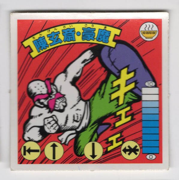 ベルフーズ ラーメンばあ 8弾 陳玄斎・豪魔 TMラ-4 | まんだらけ Mandarake