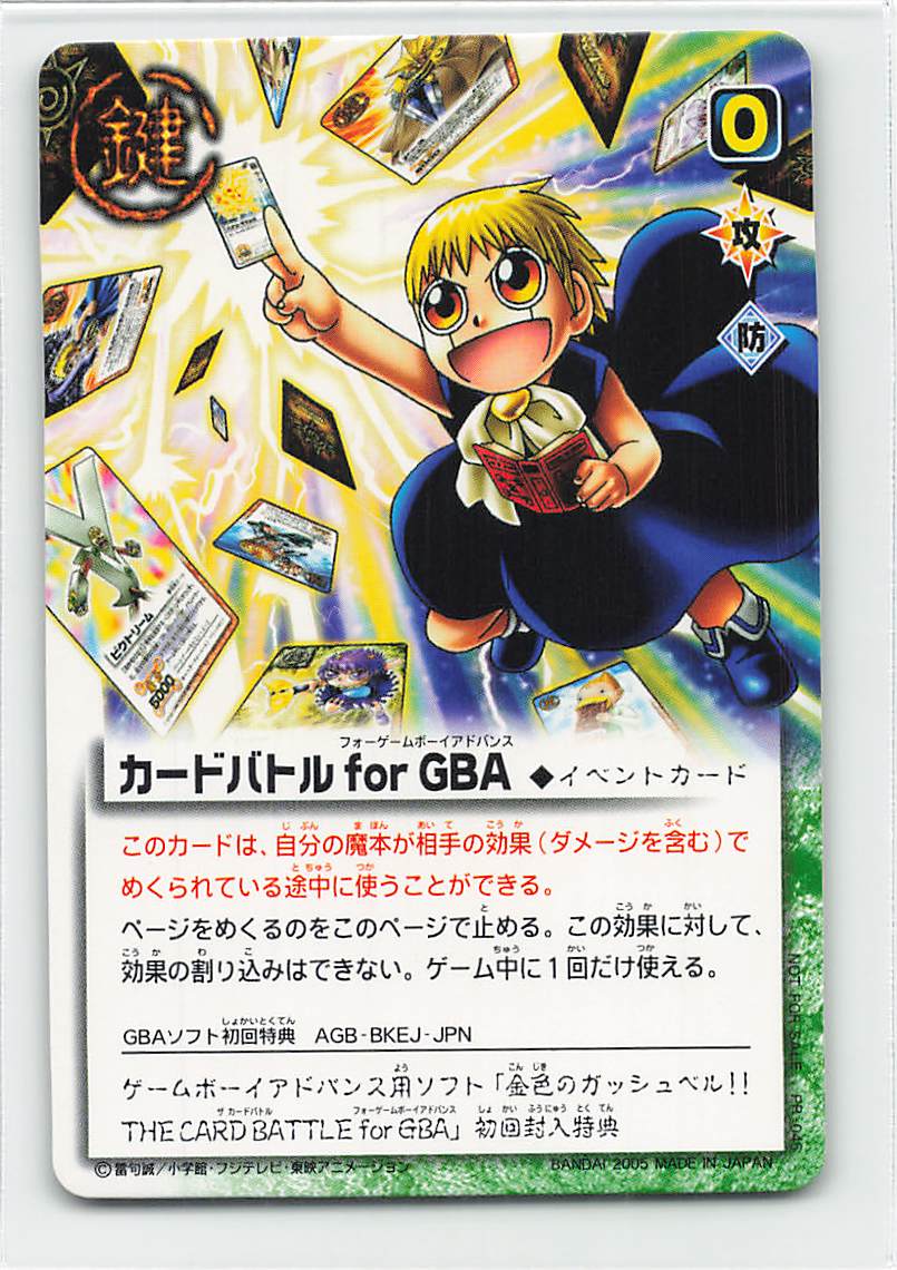 BANDAI 金色のガッシュベル!!THE CARD BATTLE PR-045 カードバトルforGBA プロモ | まんだらけ Mandarake