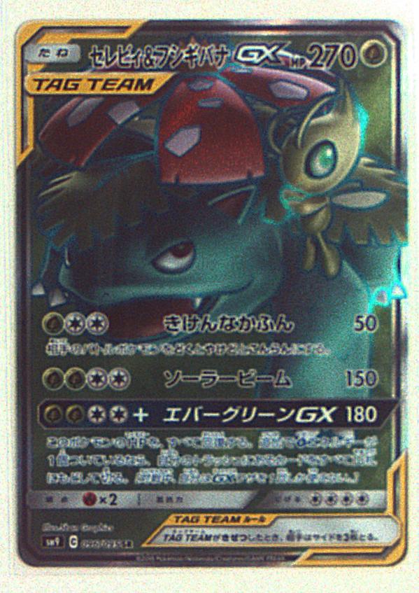 Pokemon SM9 096/095 セレビィ＆フシギバナGX SR | まんだらけ Mandarake