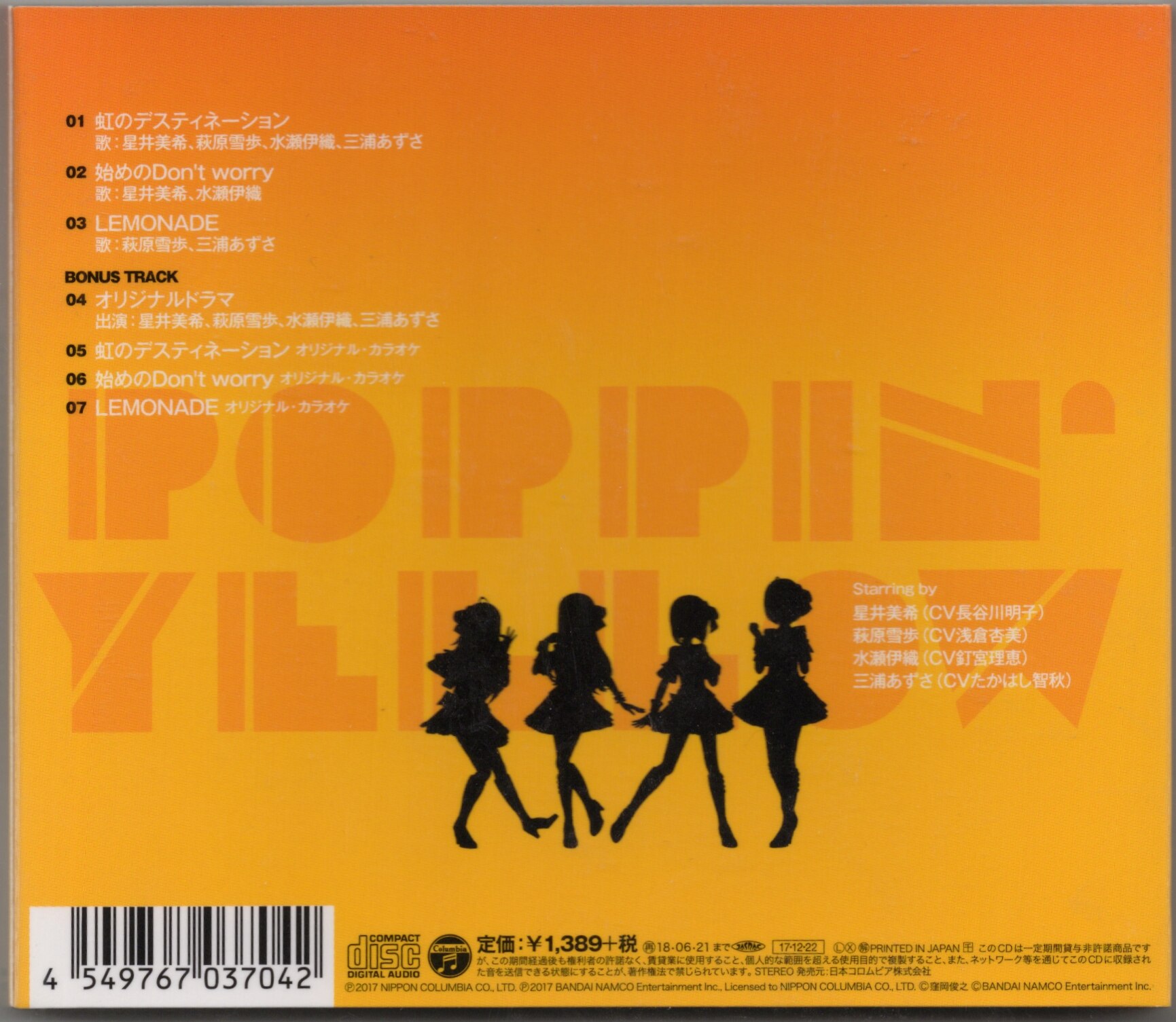 ゲームCD THE IDOLM@STER MASTER PRIMAL POPPIN' YELLOW | まんだらけ Mandarake