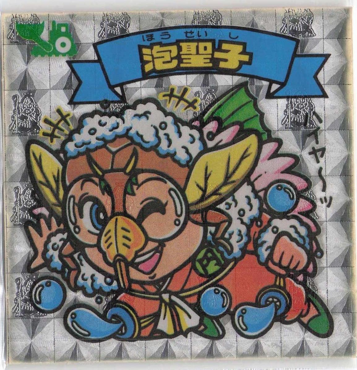 ロッテ 旧BM/アイス版すくみ/単品 アイス13弾 泡聖子(薄黄) 146-天 | まんだらけ Mandarake