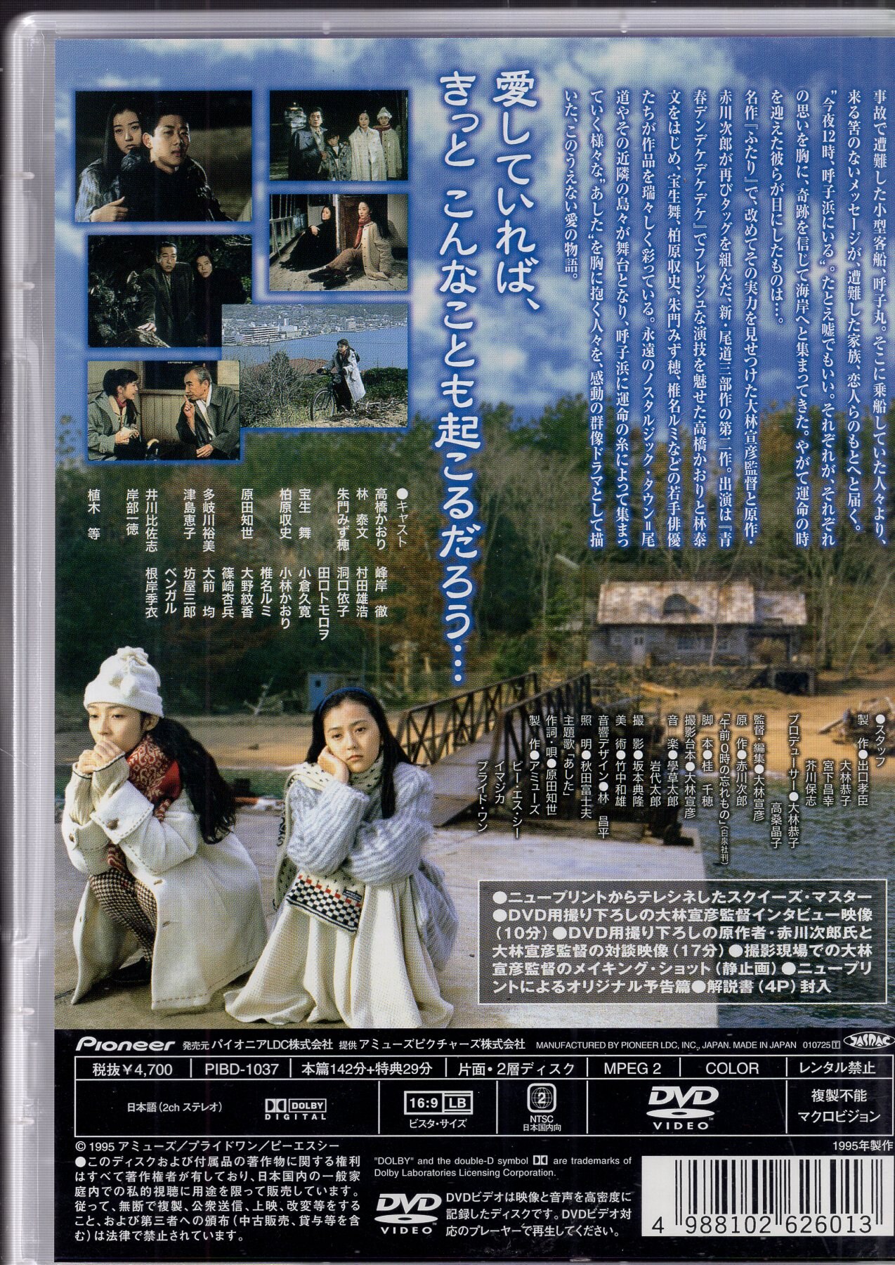 国内映画DVD 大林宣彦 あした デラックス版 大林宣彦DVDコレクション | まんだらけ Mandarake