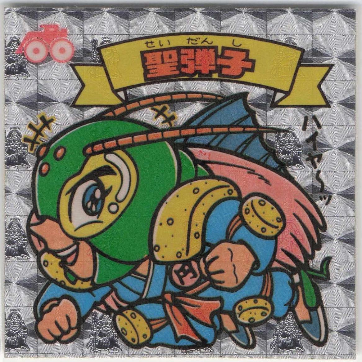 ロッテ 旧BM/アイス版すくみ/単品 アイス13弾 聖弾子(薄黄) 147-天 | まんだらけ Mandarake