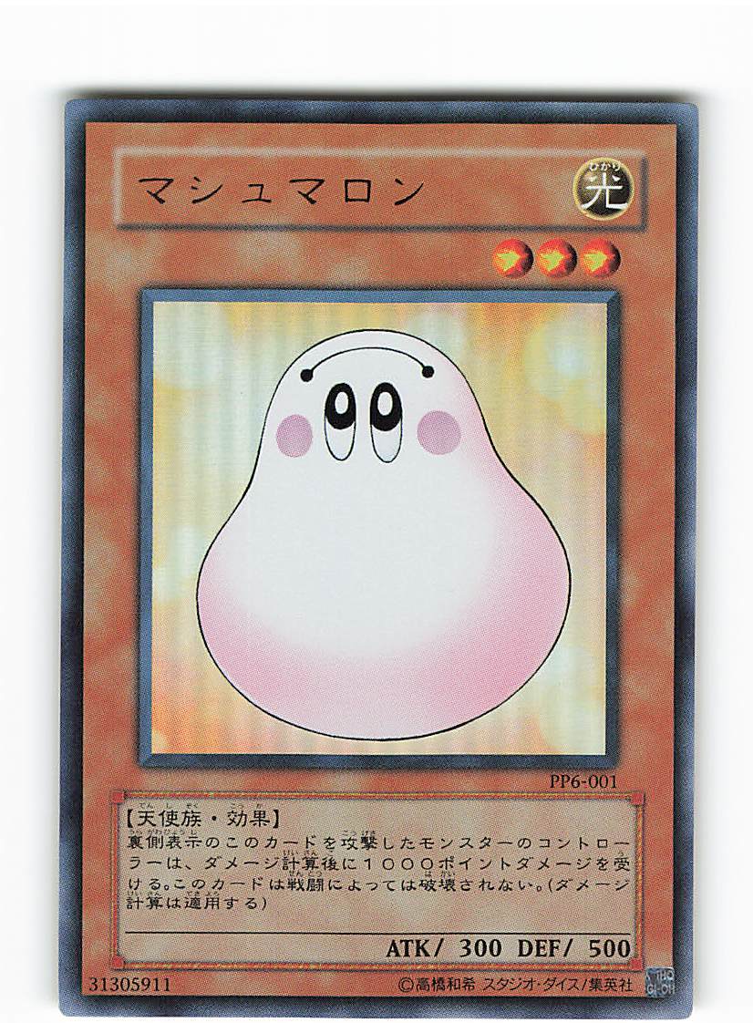 モンスター【光】 PP6-001 マシュマロン(PP6-001) UR | まんだらけ Mandarake