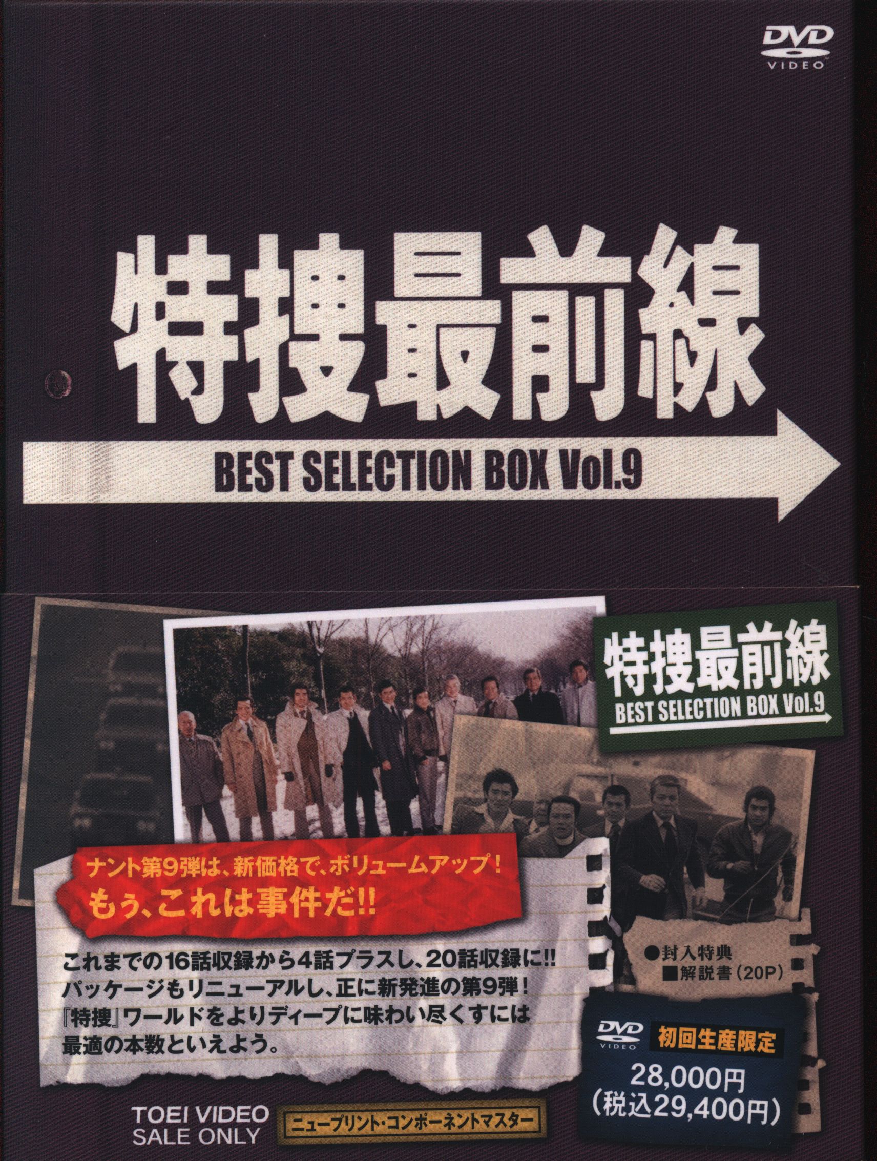 国内ドラマDVD 特捜最前線 BEST SELECTION BOX 9 | まんだらけ Mandarake