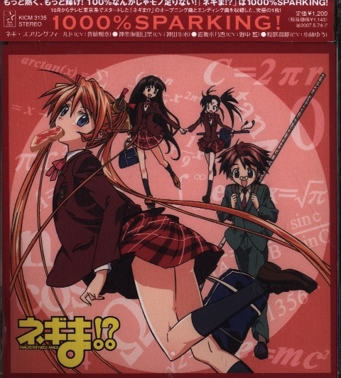 アニメCD 1000%SPARKING!/ネギま!? | まんだらけ Mandarake