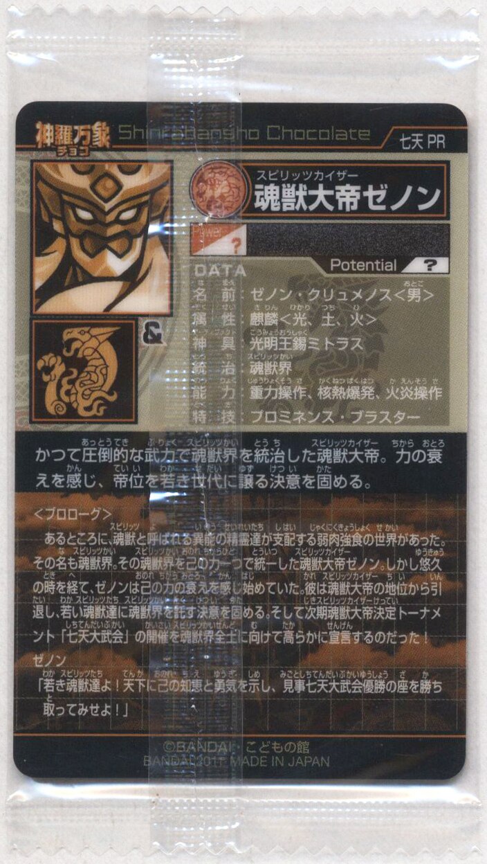 バンダイ 七天の覇者 1弾 魂獣大帝ゼノン PR | まんだらけ Mandarake