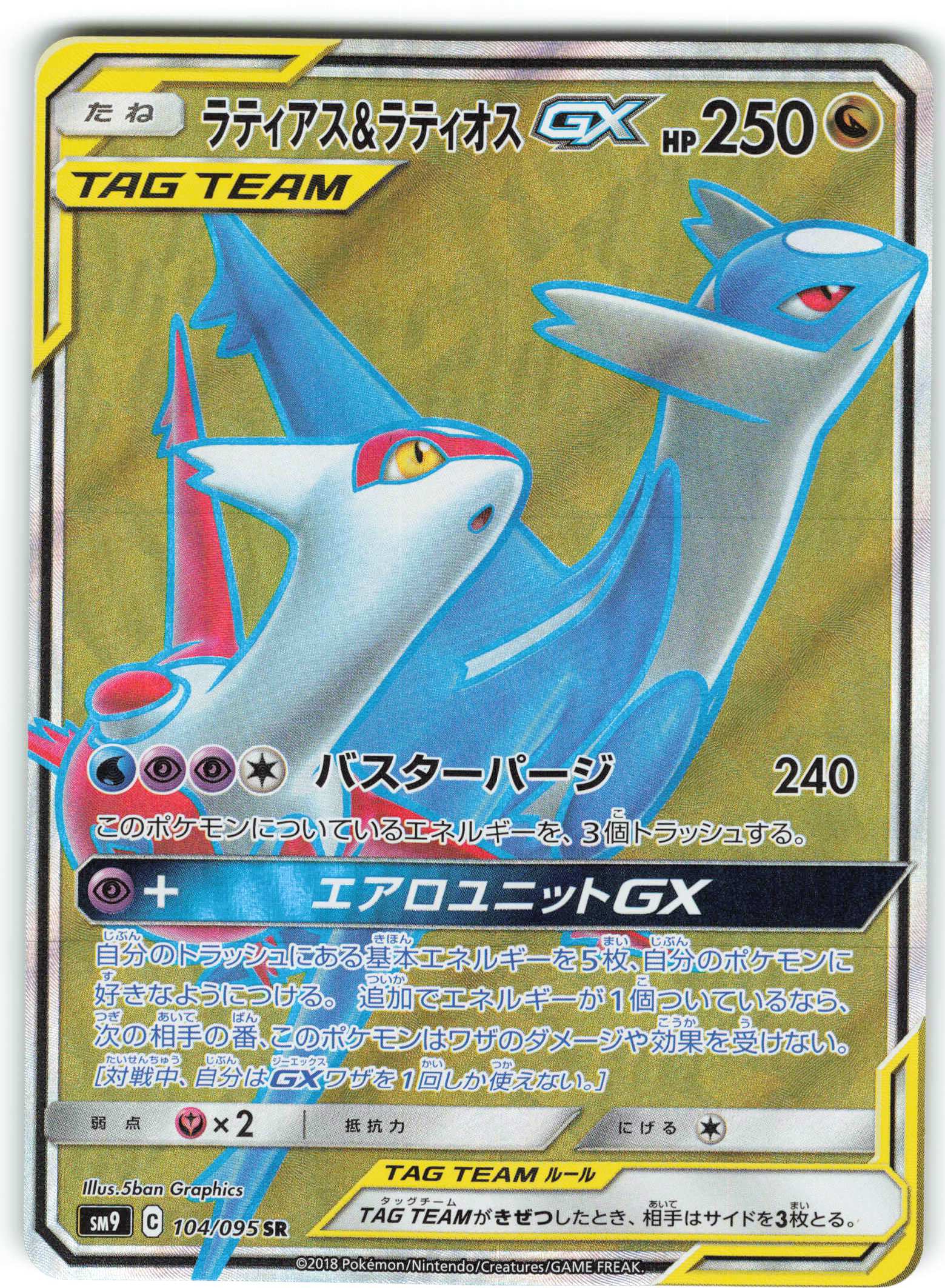 Pokemon SM9 104/095 ラティアス&ラティオスGX SR | まんだらけ Mandarake