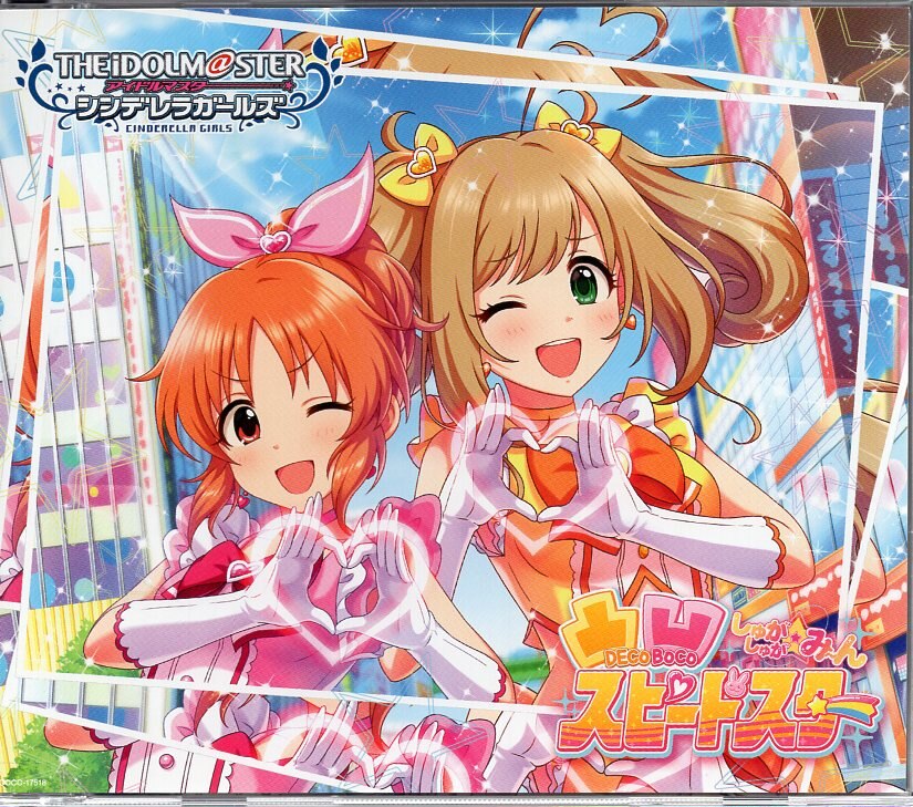 ゲームCD 凸凹スピードスター/CINDERELLA GIRLS STARLIGHT MASTER 28 | まんだらけ Mandarake