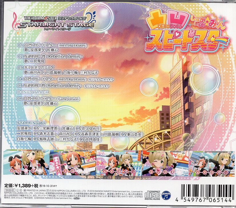 ゲームCD 凸凹スピードスター/CINDERELLA GIRLS STARLIGHT MASTER 28 | まんだらけ Mandarake