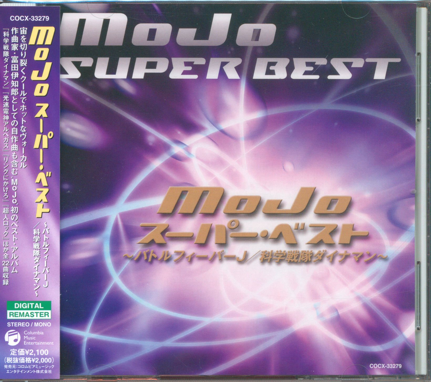 MoJo スーパーベスト | まんだらけ Mandarake
