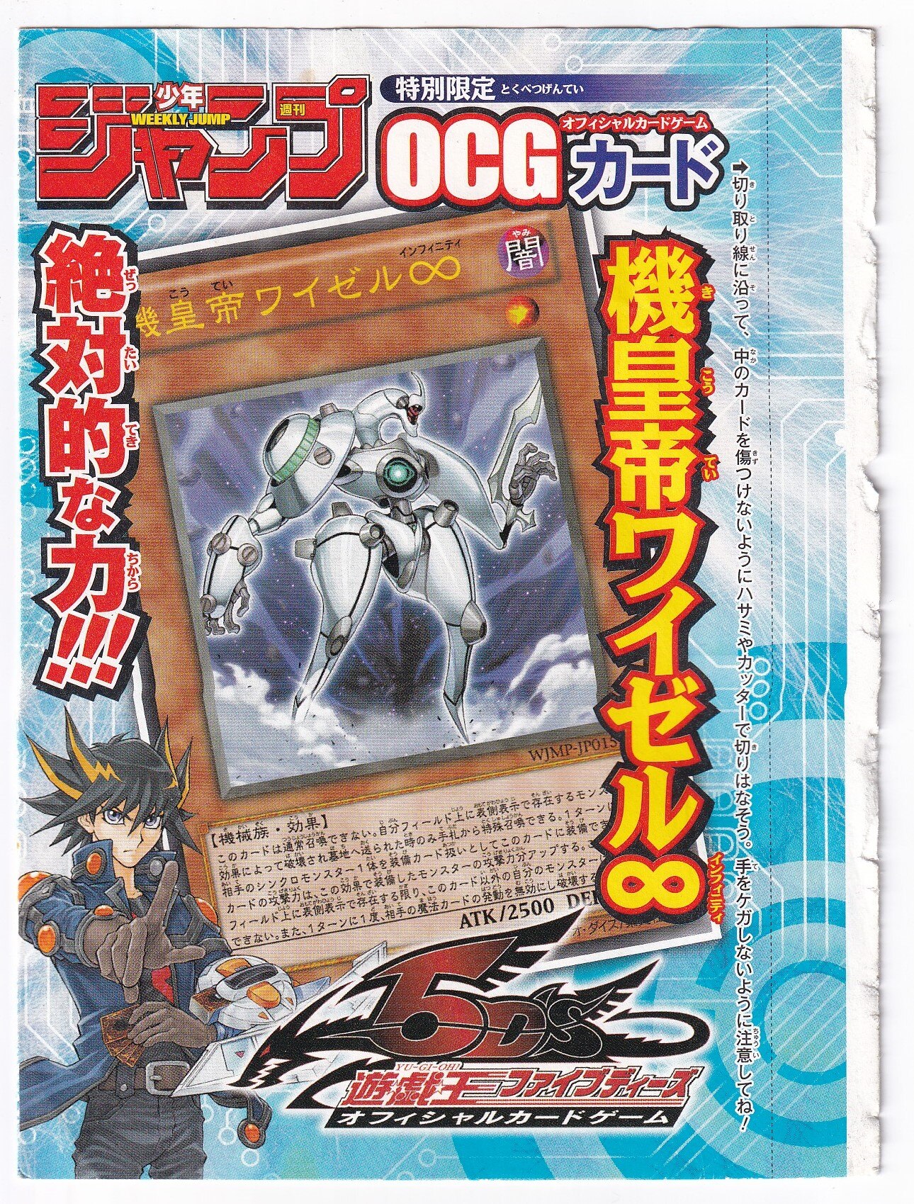 モンスター【闇】 WJMP-JP015 機皇帝ワイゼル∞(WJMP-JP015) UR | まんだらけ Mandarake