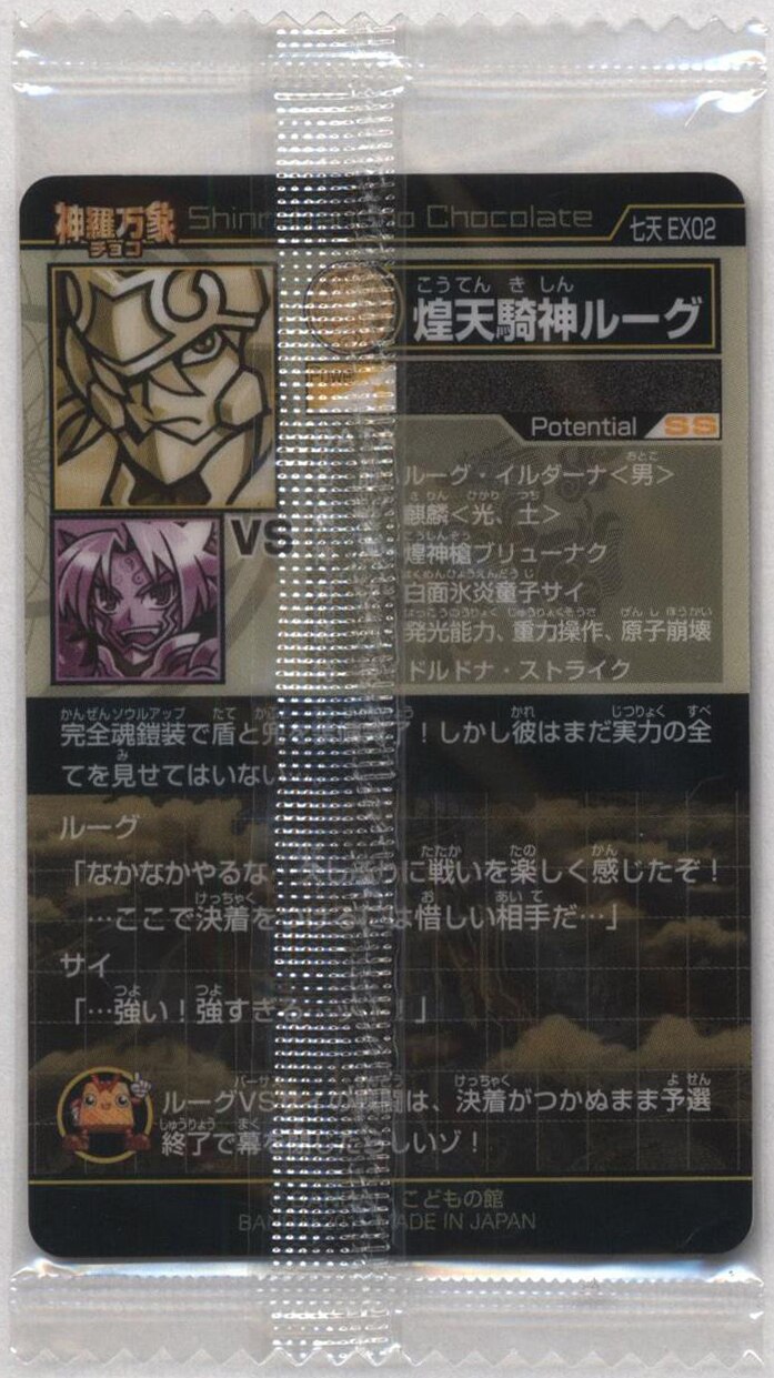 バンダイ 七天の覇者 1弾 煌天騎神ルーグ（覚醒カード） EX2 | まんだらけ Mandarake