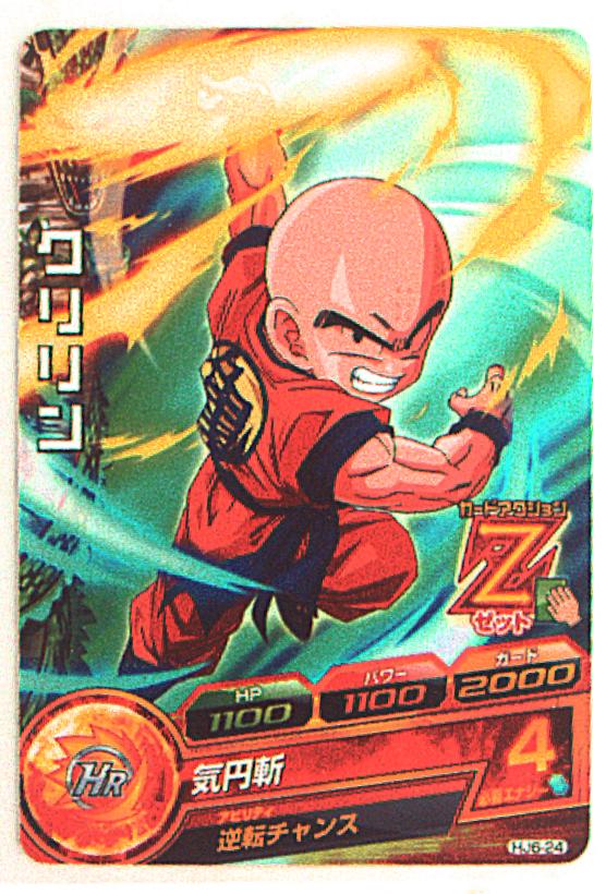 バンダイ DBヒーローズ【邪悪龍ミッション】 6弾(★) クリリン HJ6-24 | まんだらけ Mandarake