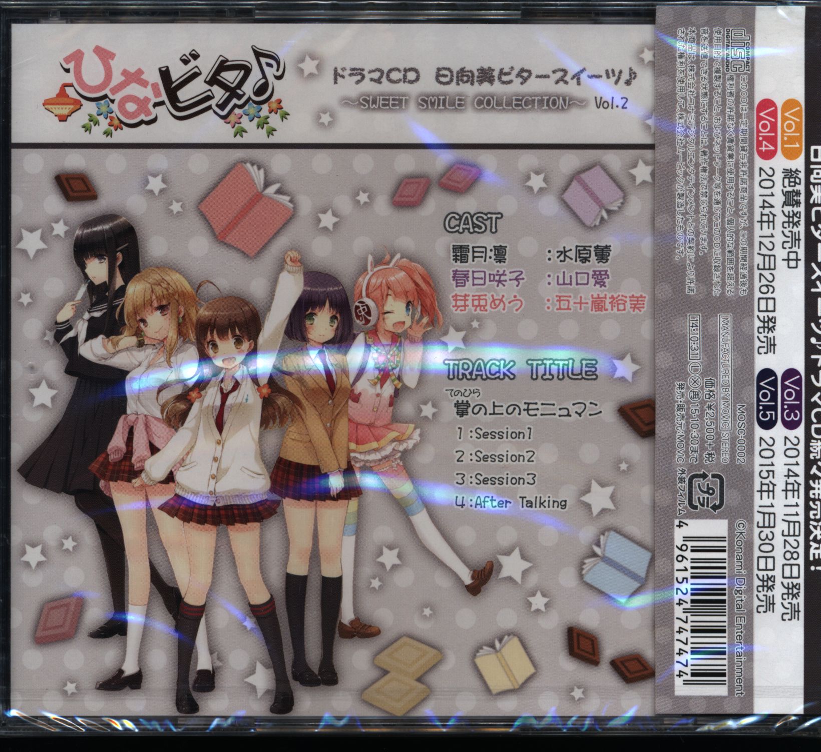 ゲームCD 未開封日向美ビタースイーツ ドラマCD 日向美ビタースイーツ♪ SWEET SMILE COLLECTION 2 | まんだらけ Mandarake